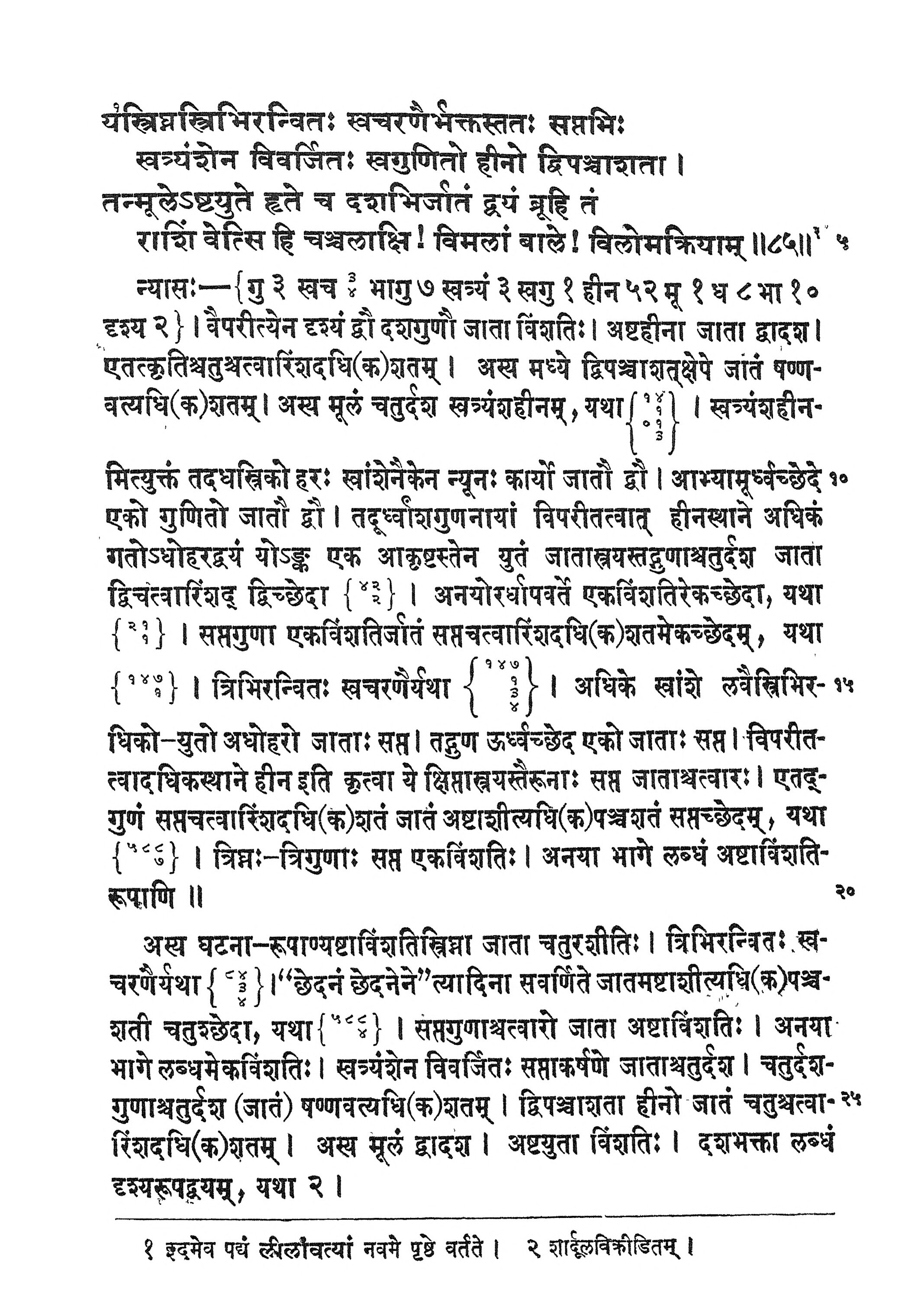 Page 147 of: Ganitatilaka (Sanskrit text and English introduction)