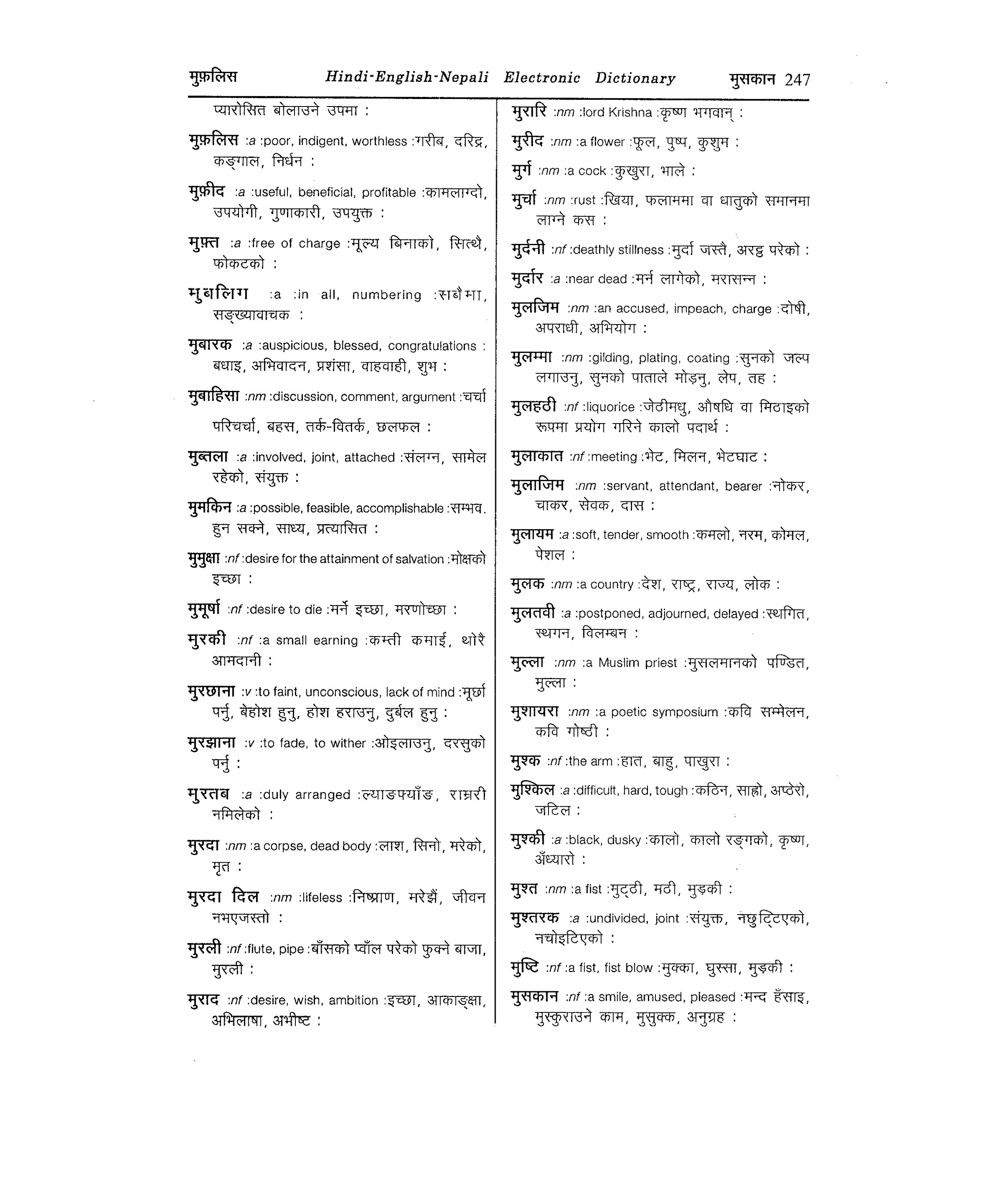Hindi-English-Nepali (1 volume) [page 260] [Indian language Dictionaries]