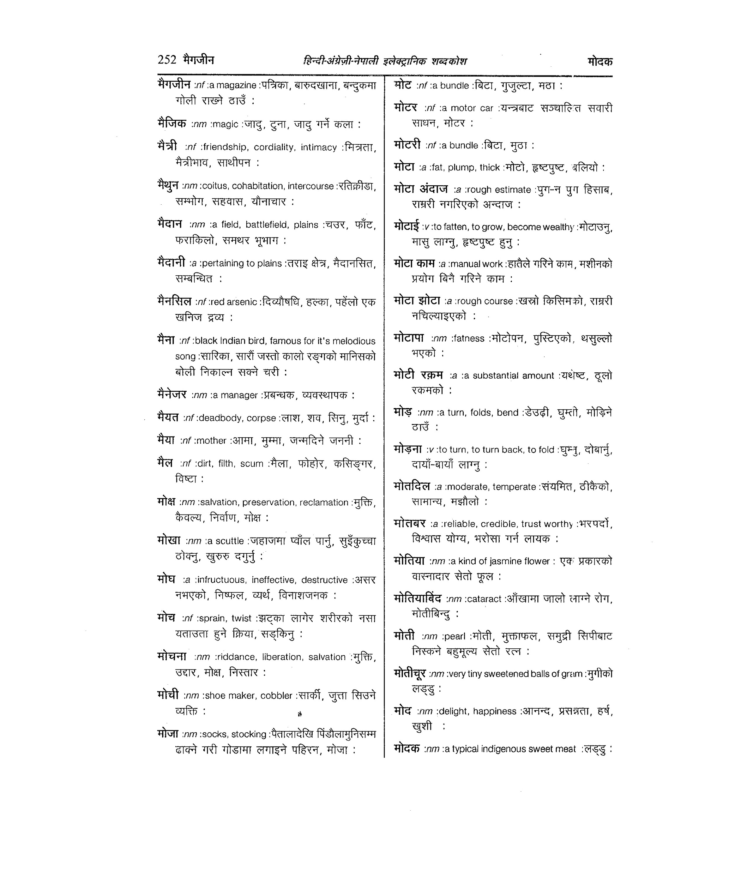 Hindi-English-Nepali (1 volume) [page 265] [Indian language Dictionaries]