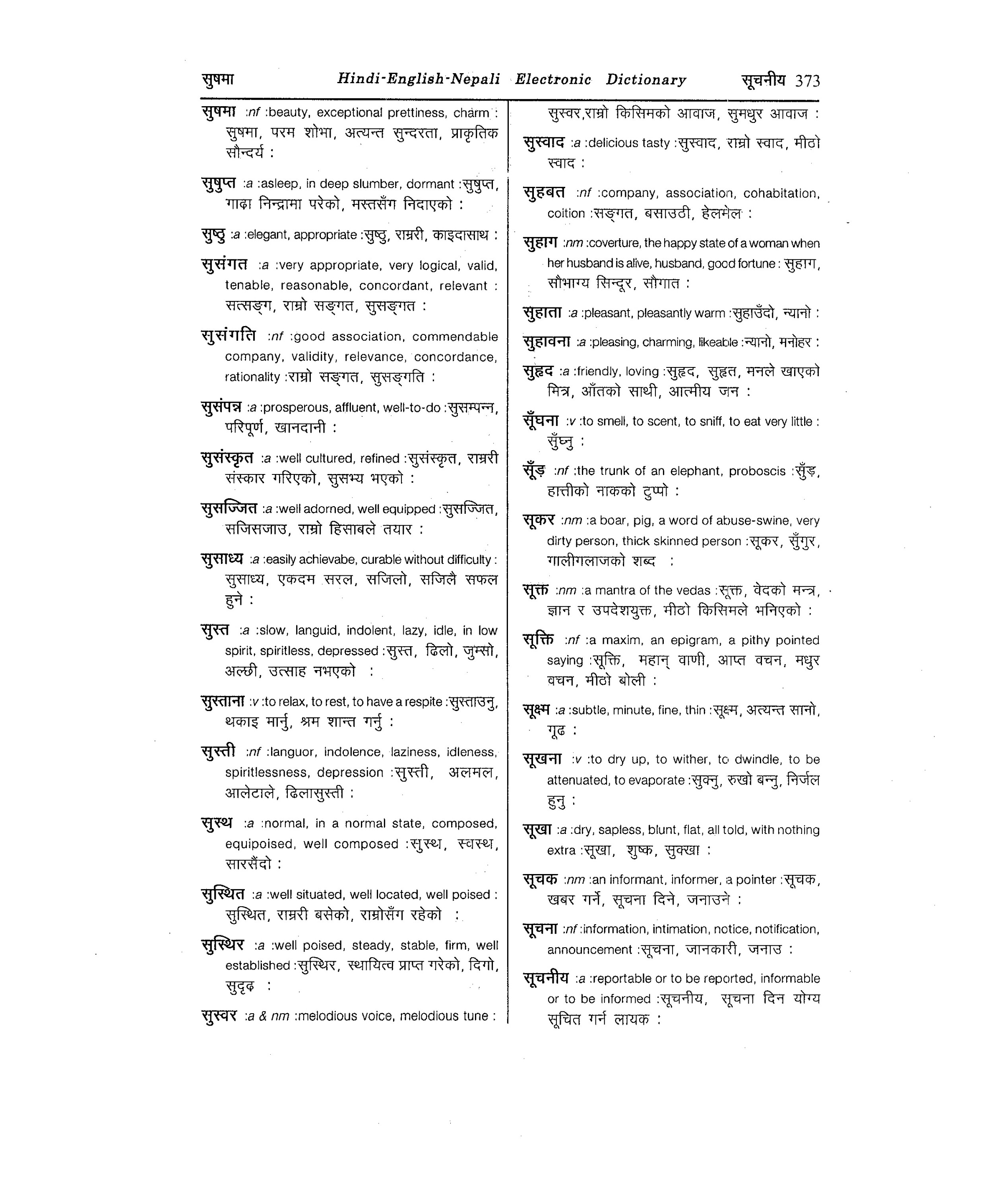 Hindi-English-Nepali (1 volume) [page 387] [Indian language Dictionaries]