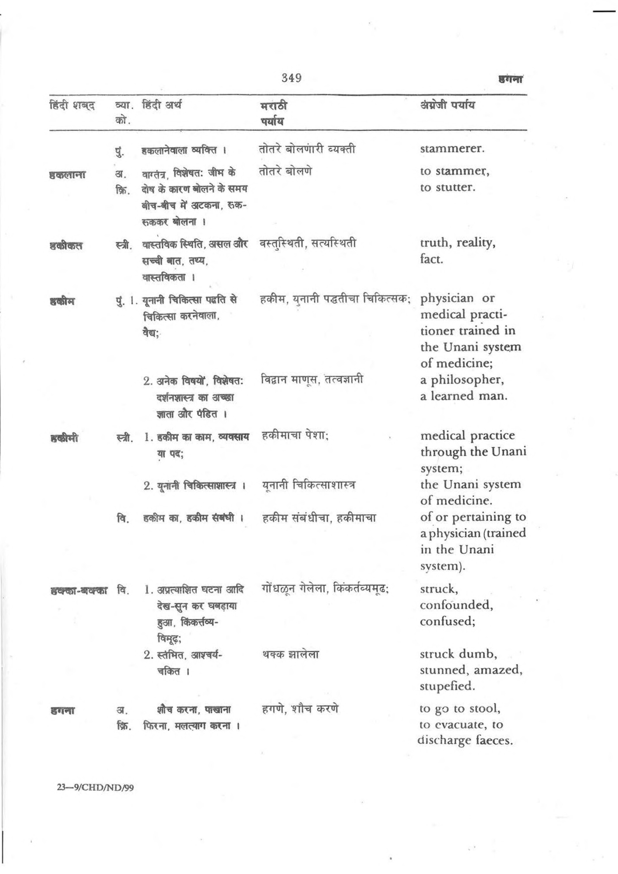 Hindi-Marathi-English Volume 3 [page 353] [Indian language Dictionaries]