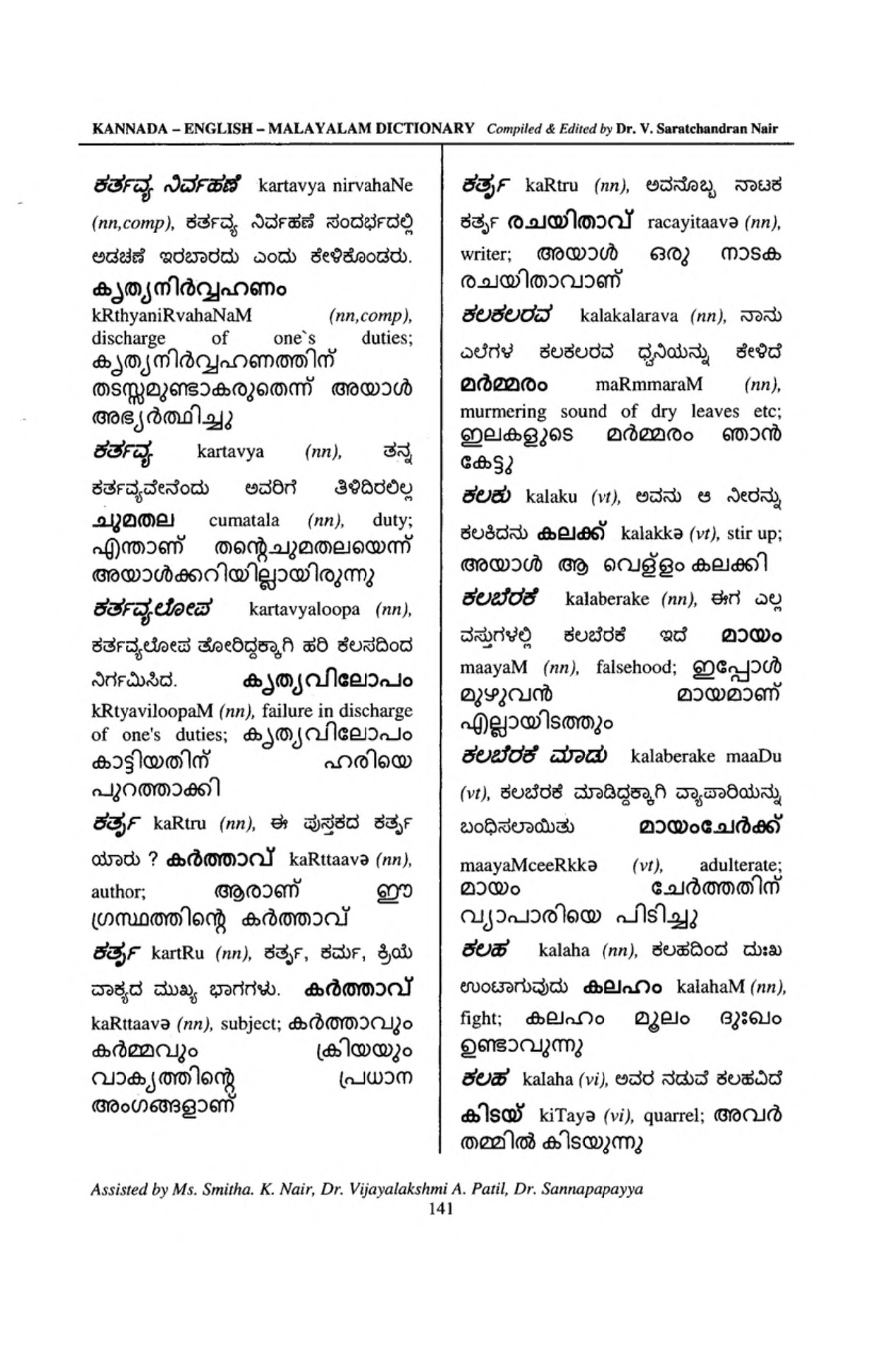 Page 167 of: Dictionaries of Indian languages (Kosha) [Indian language ...