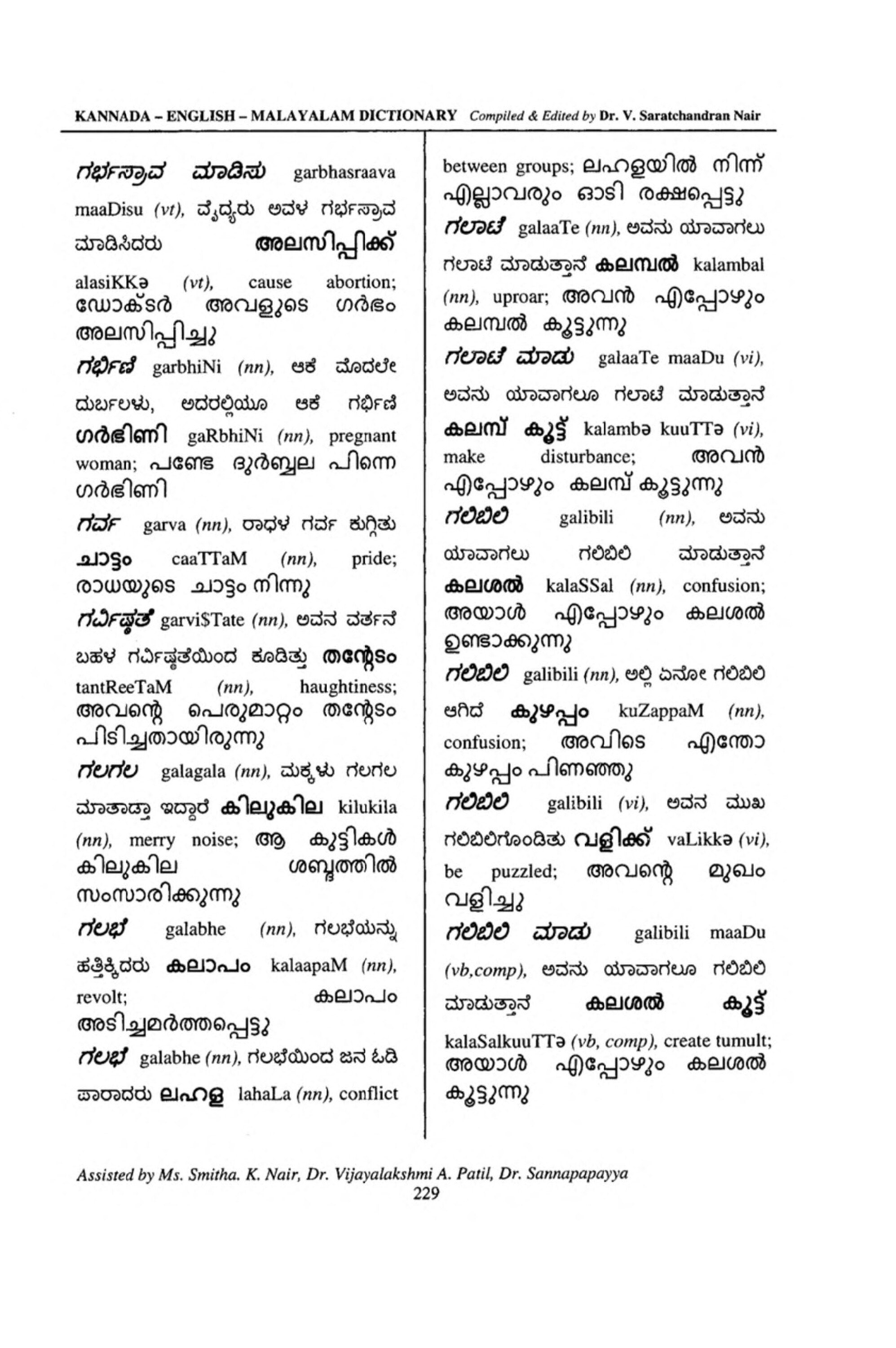 Page 255 of: Dictionaries of Indian languages (Kosha) [Indian language ...