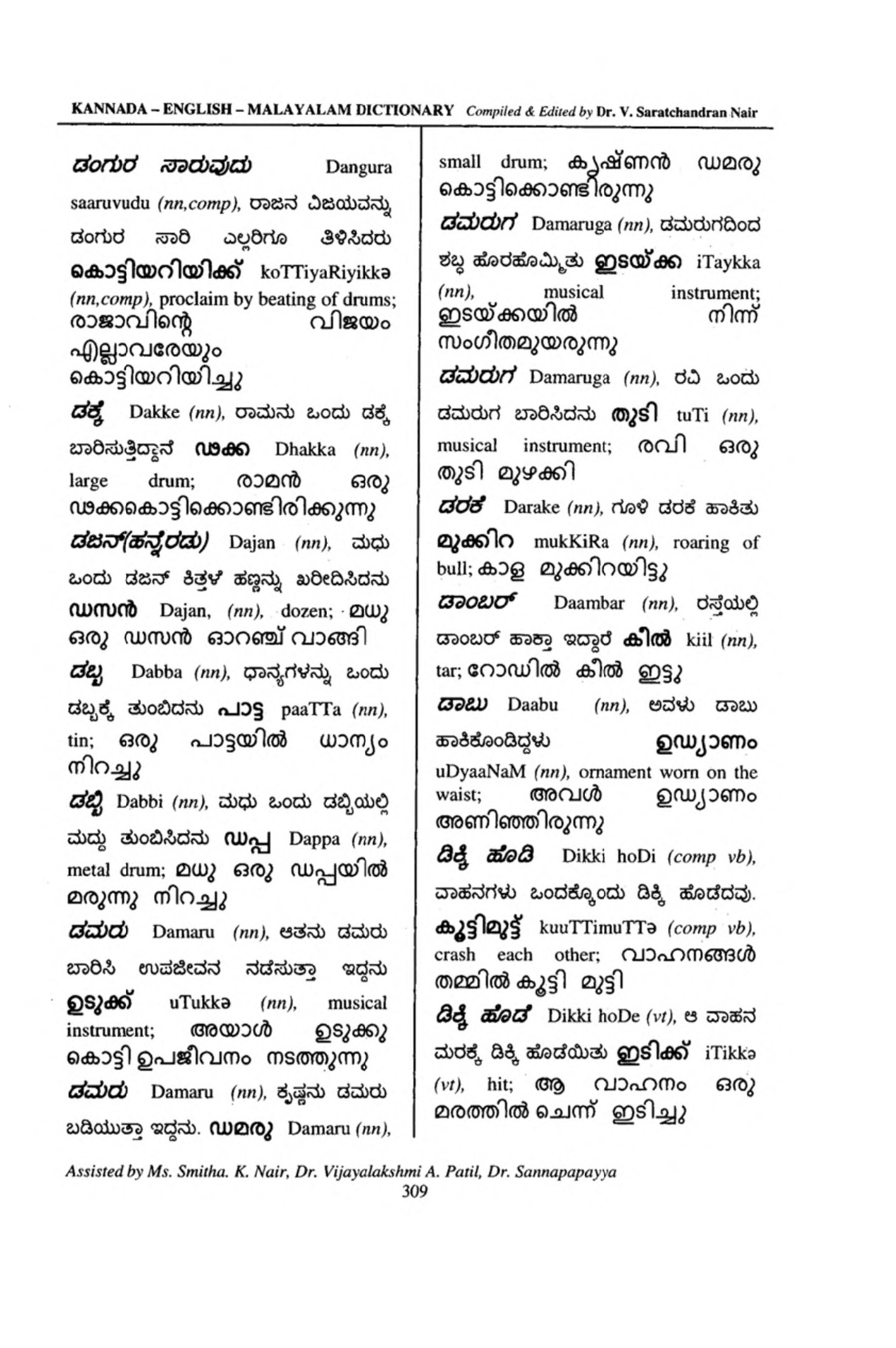 Page 335 of: Dictionaries of Indian languages (Kosha) [Indian language ...