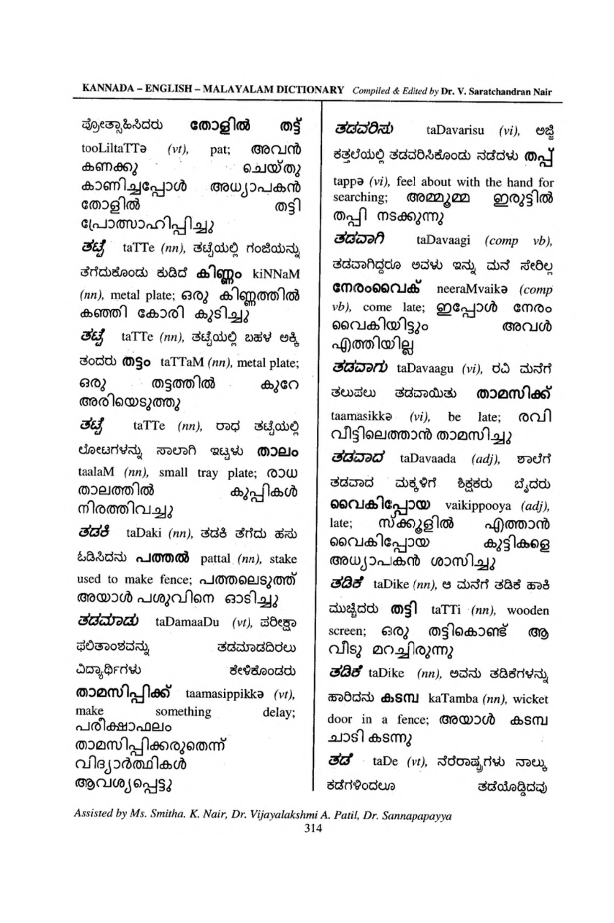 Page 340 of: Dictionaries of Indian languages (Kosha) [Indian language ...