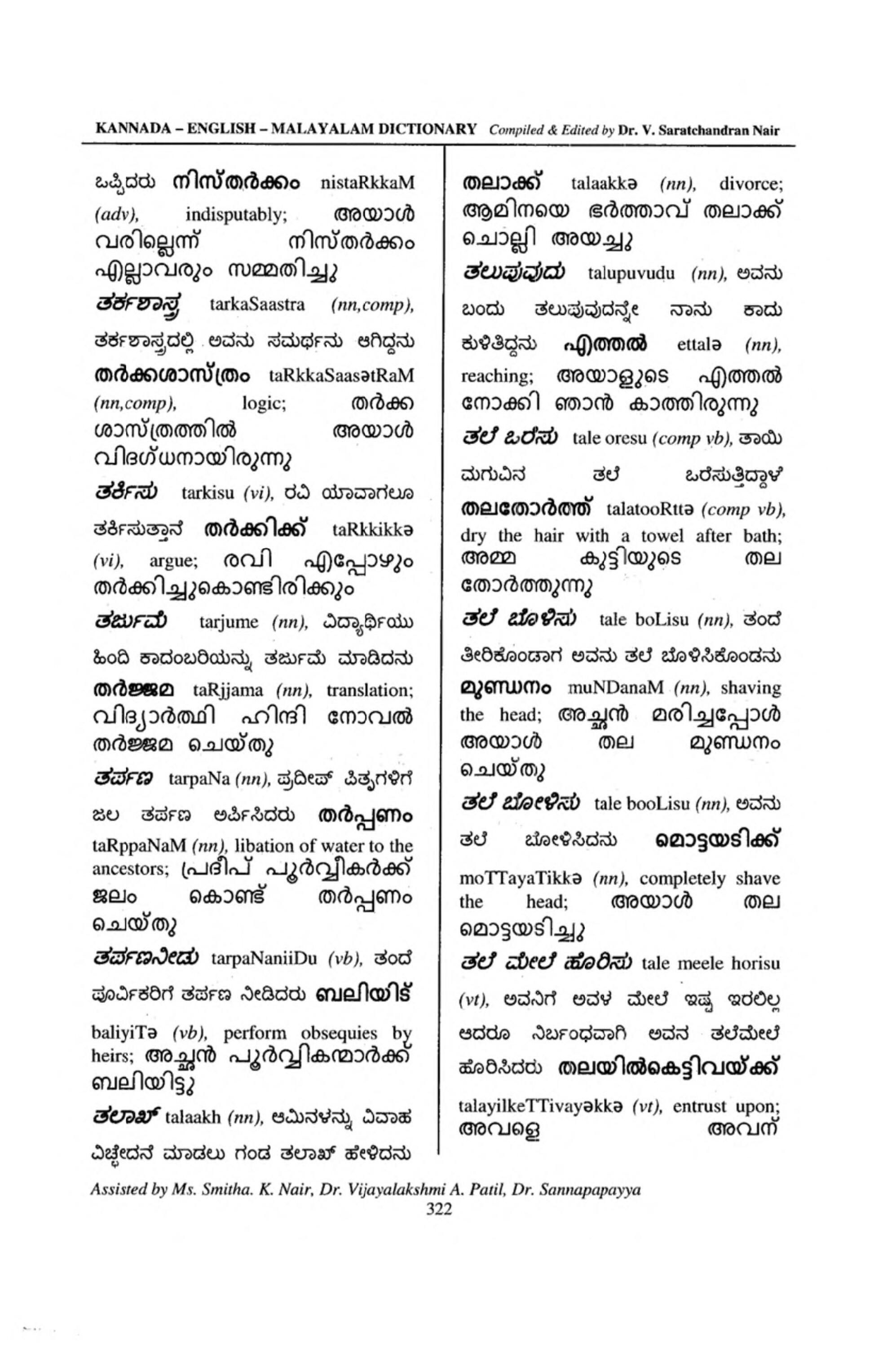 Page 348 of: Dictionaries of Indian languages (Kosha) [Indian language ...