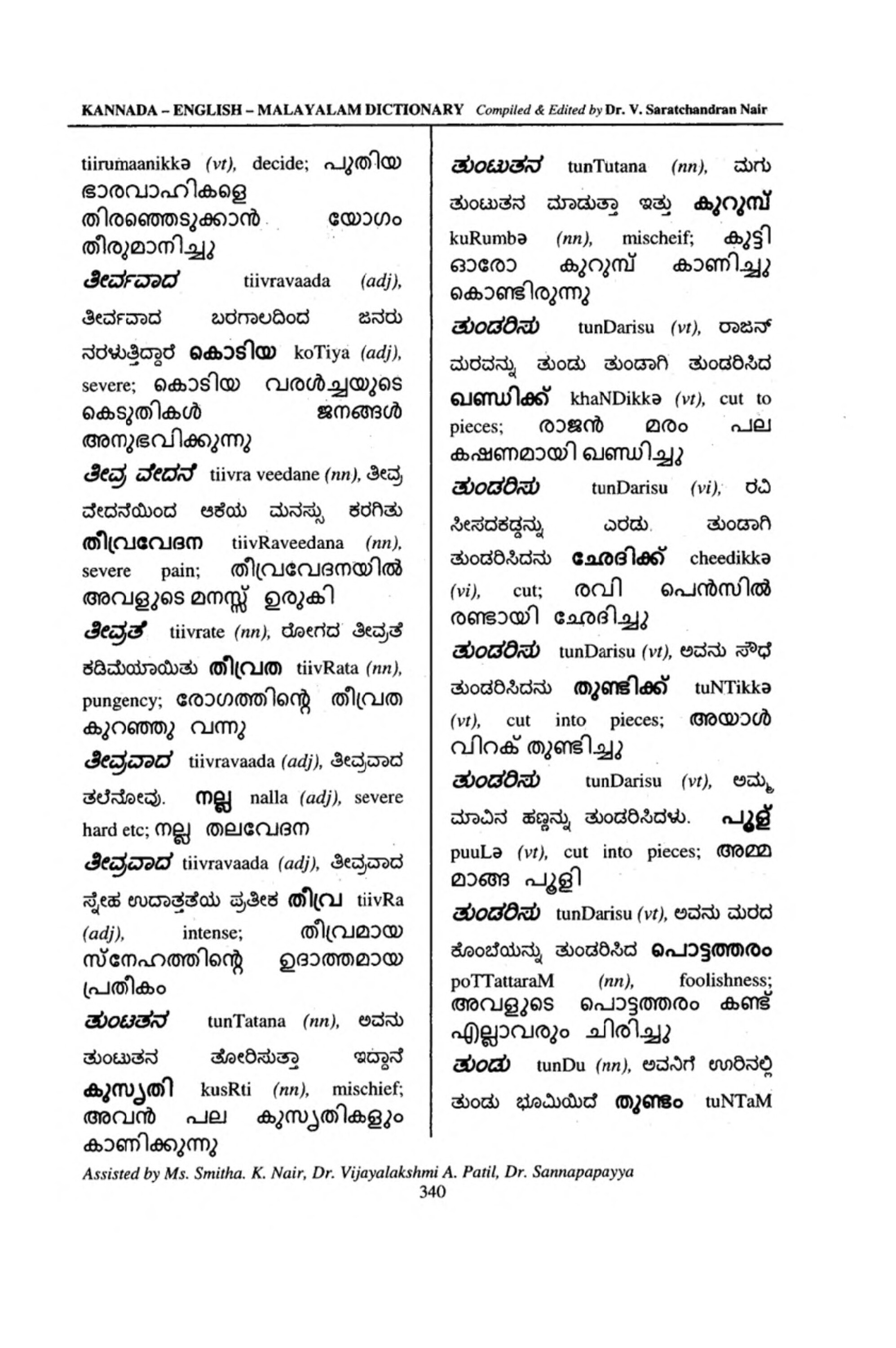 Page 366 of: Dictionaries of Indian languages (Kosha) Hindi-Bengali ...