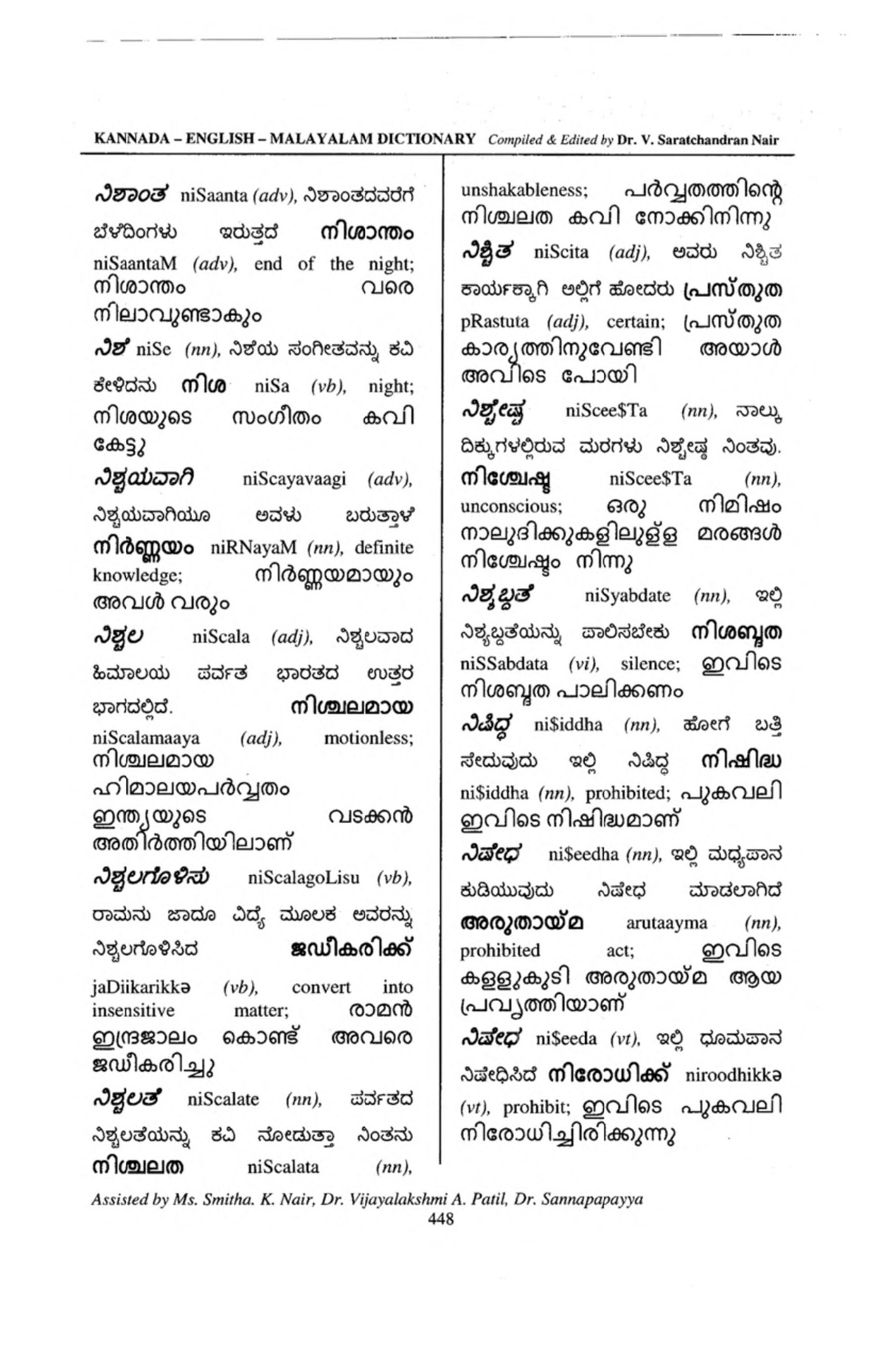 Page 474 of: Dictionaries of Indian languages (Kosha) [Indian language ...