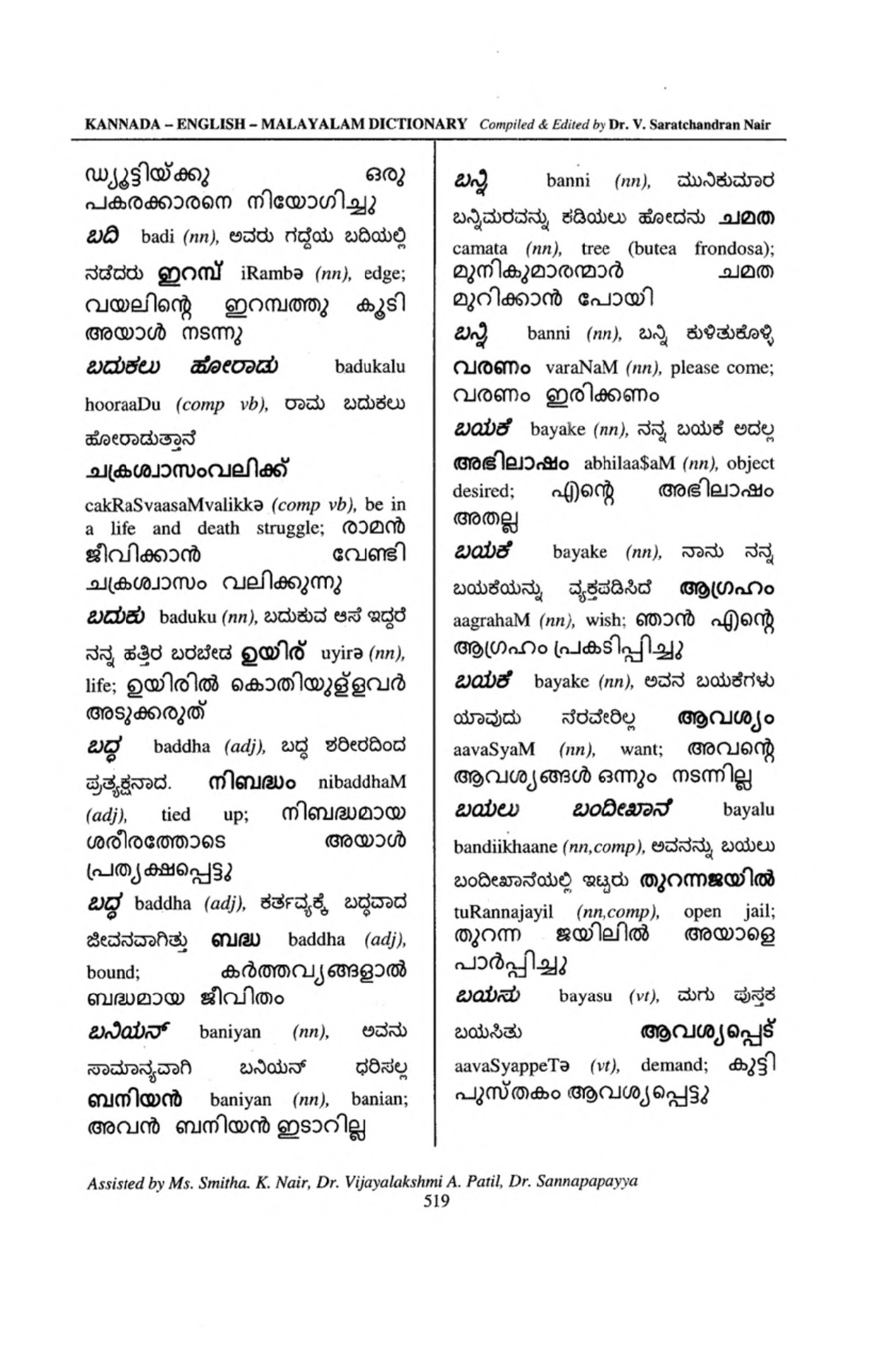 Page 545 of: Dictionaries of Indian languages (Kosha) [Indian language ...