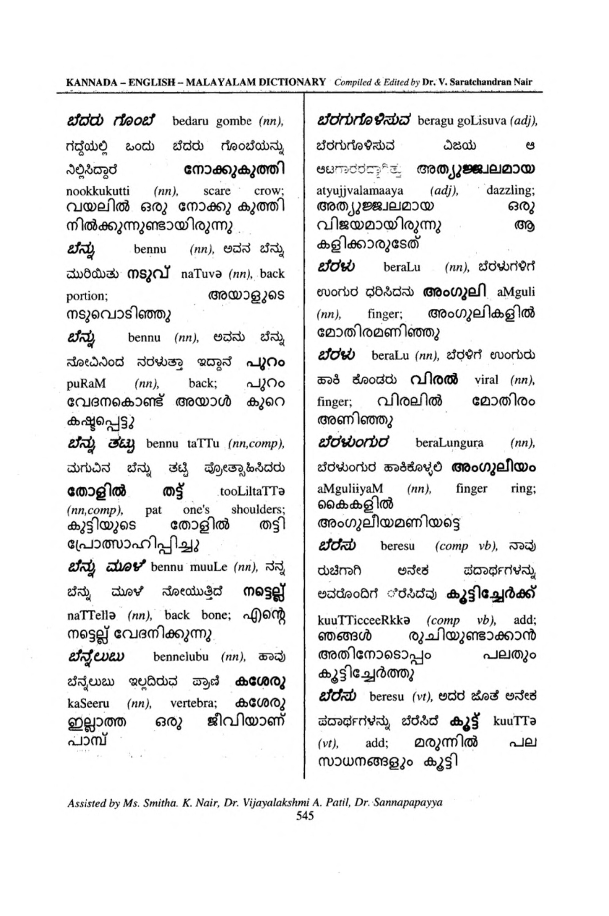 Page 571 of: Dictionaries of Indian languages (Kosha) [Indian language ...