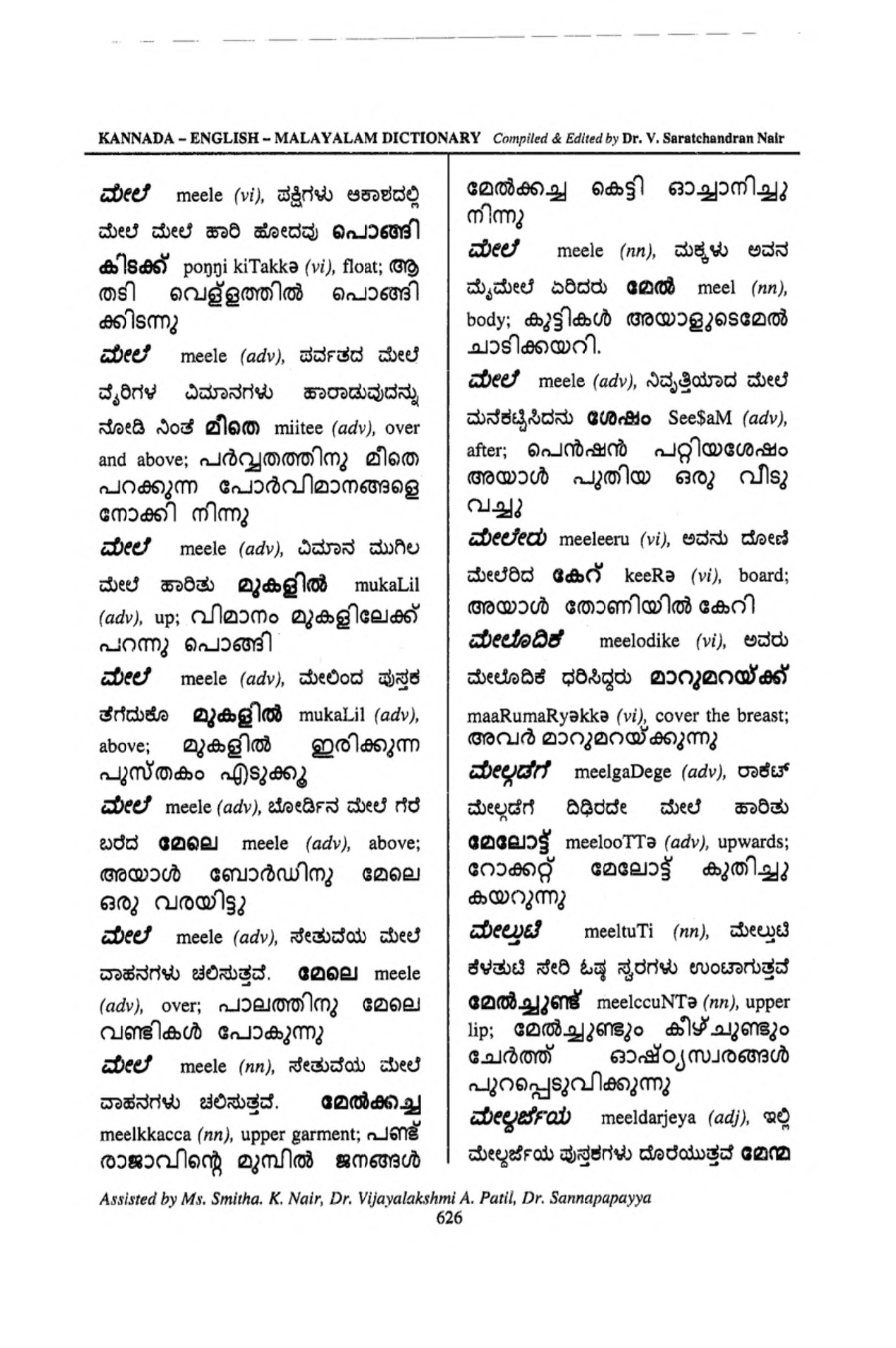 Page 652 of: Dictionaries of Indian languages (Kosha) [Indian language ...