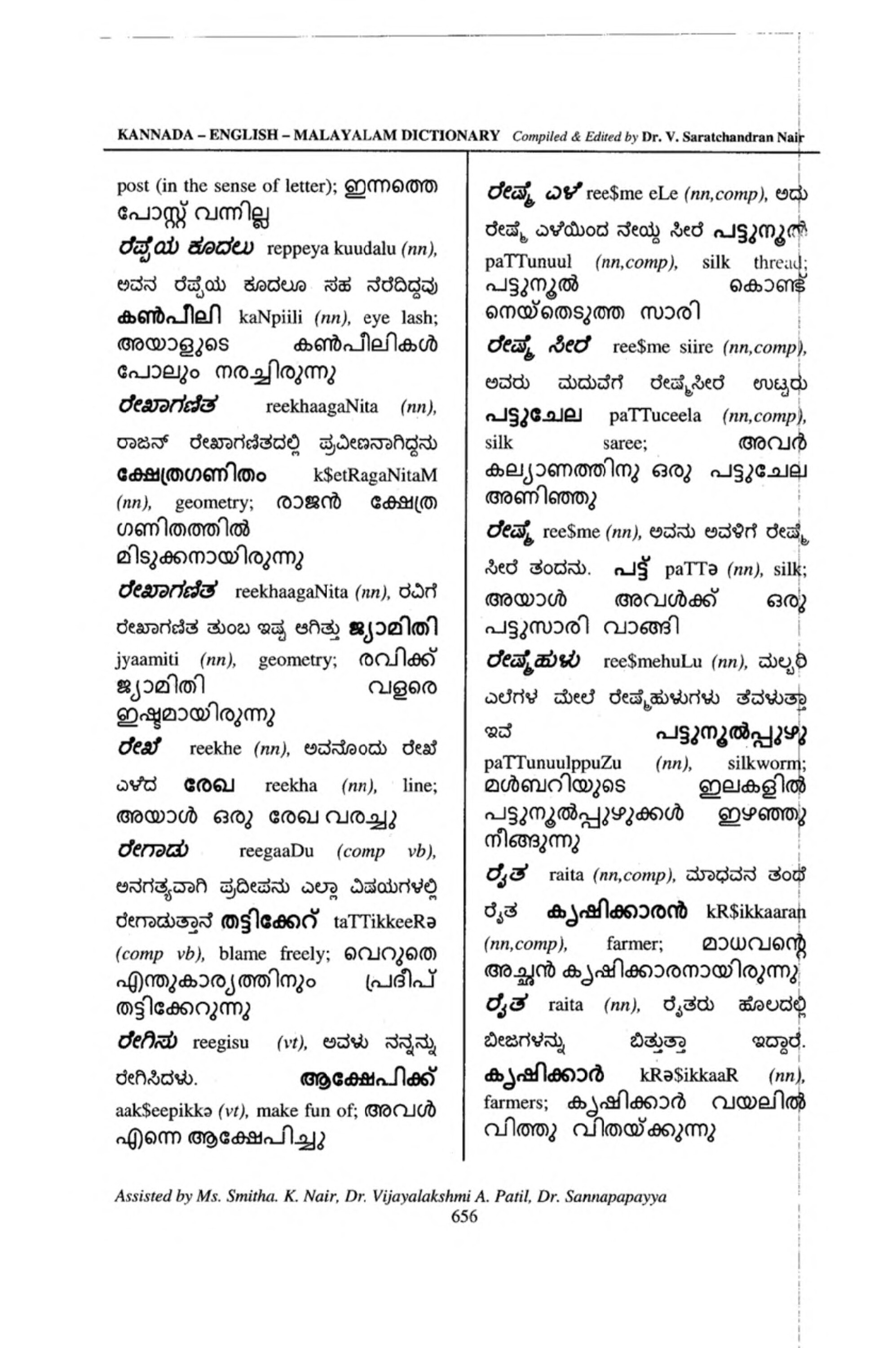 Page 682 of: Dictionaries of Indian languages (Kosha) [Indian language ...