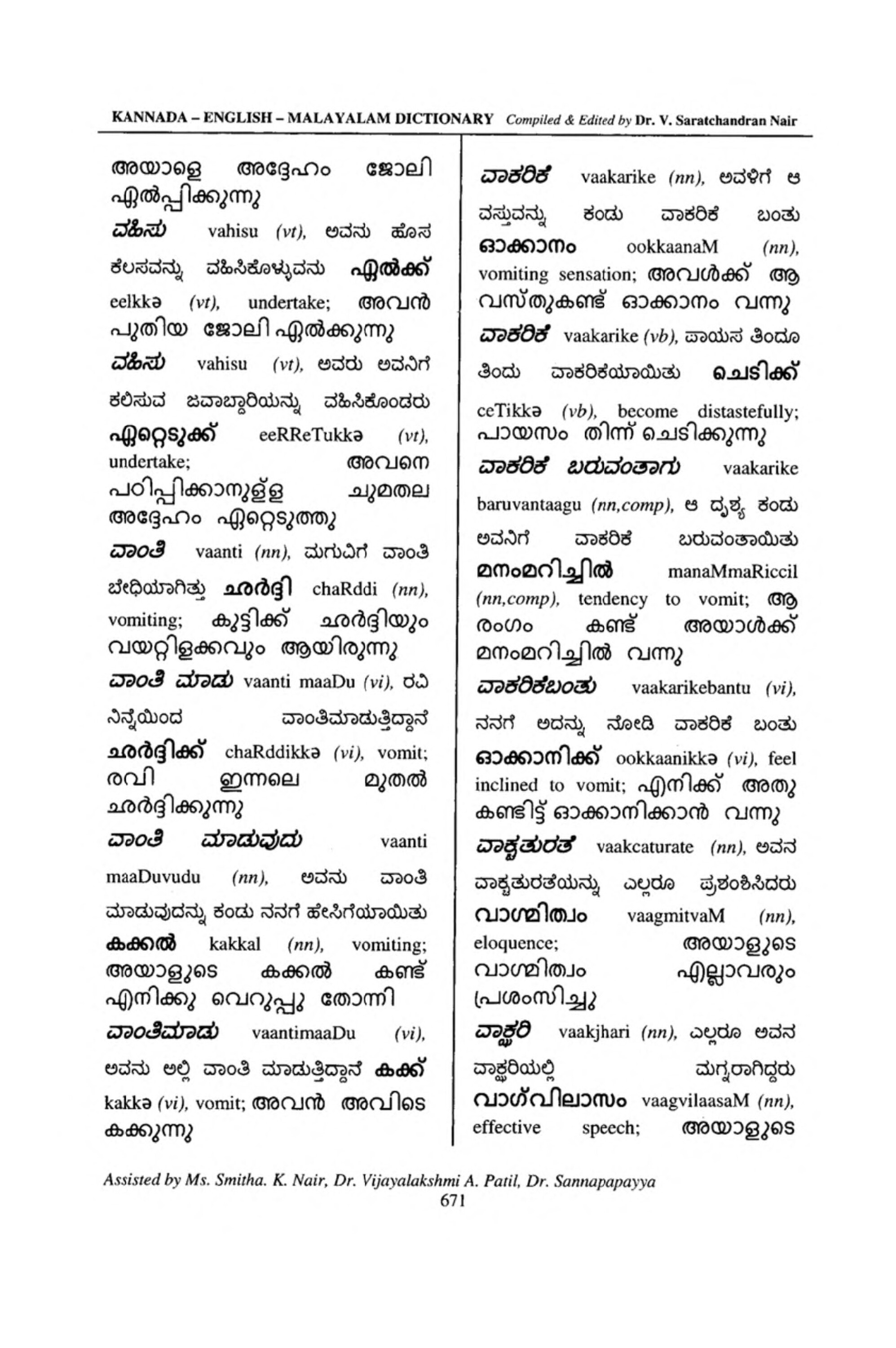 Page 697 of: Dictionaries of Indian languages (Kosha) [Indian language ...