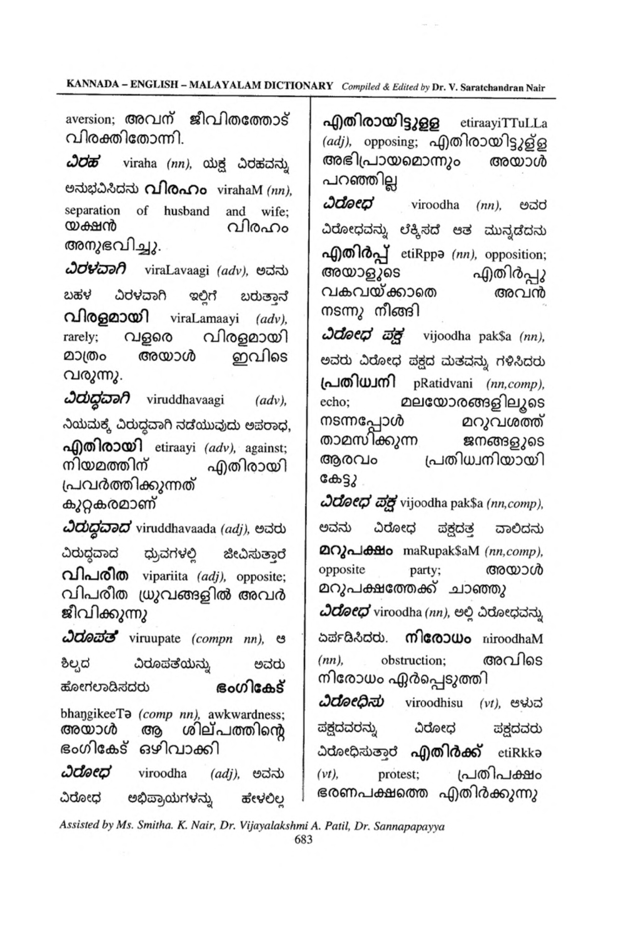 Page 709 of: Dictionaries of Indian languages (Kosha) [Indian language ...