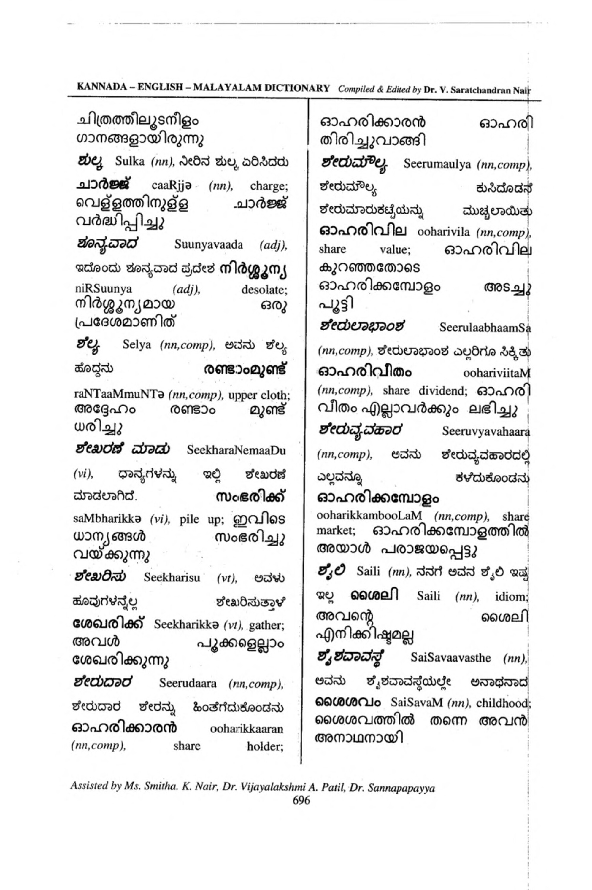 Page 722 of: Dictionaries of Indian languages (Kosha) [Indian language ...