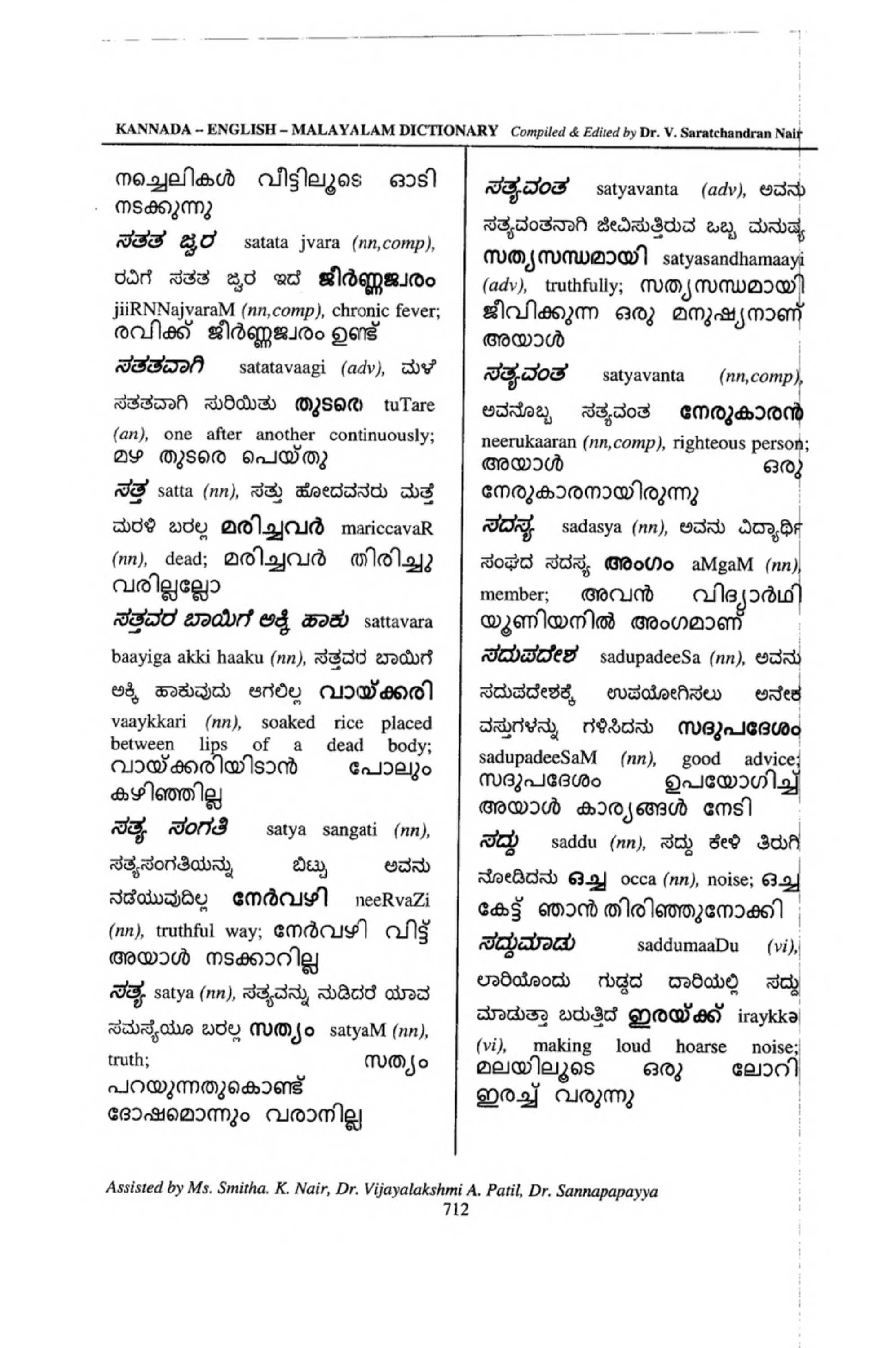 Page 738 of: Dictionaries of Indian languages (Kosha) [Indian language ...