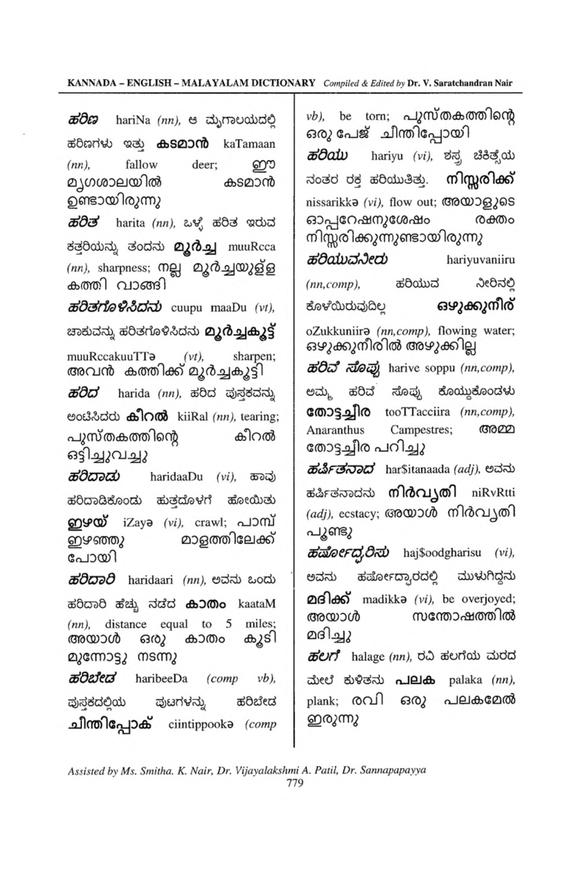 Page 805 of: Dictionaries of Indian languages (Kosha) [Indian language ...