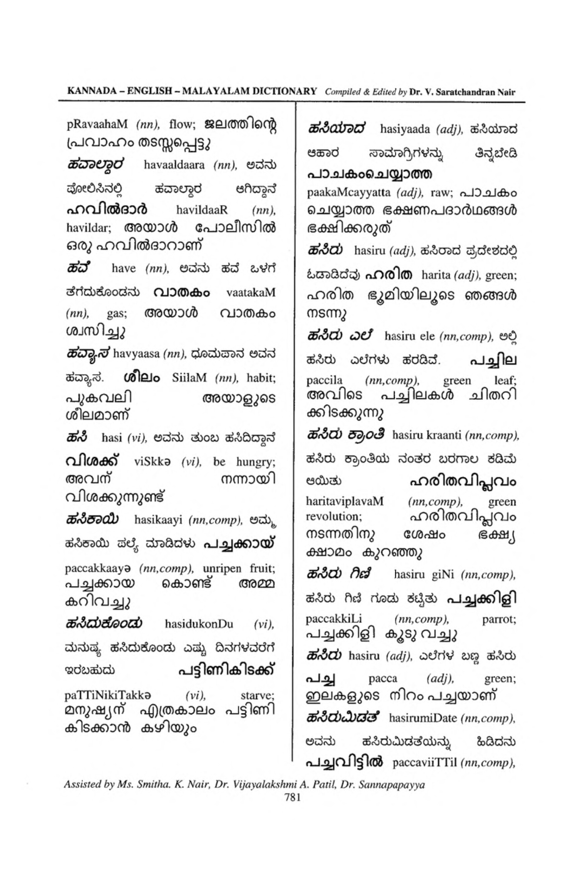 Page 807 of: Dictionaries of Indian languages (Kosha) [Indian language ...