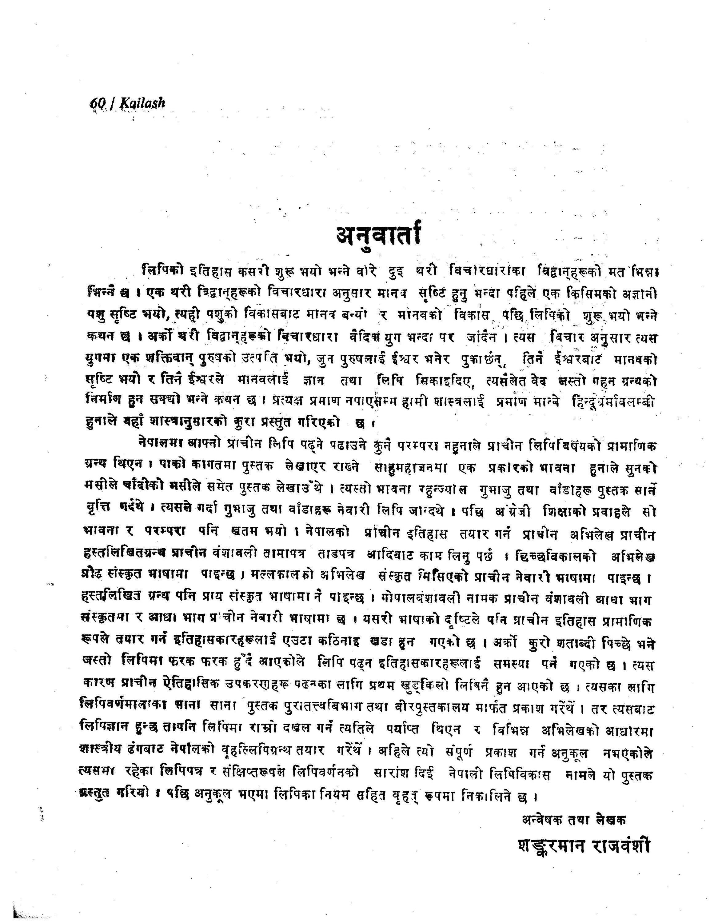 The Evolution of Devanagari Script (Devanagari Lipiko Vikas) [page 39]