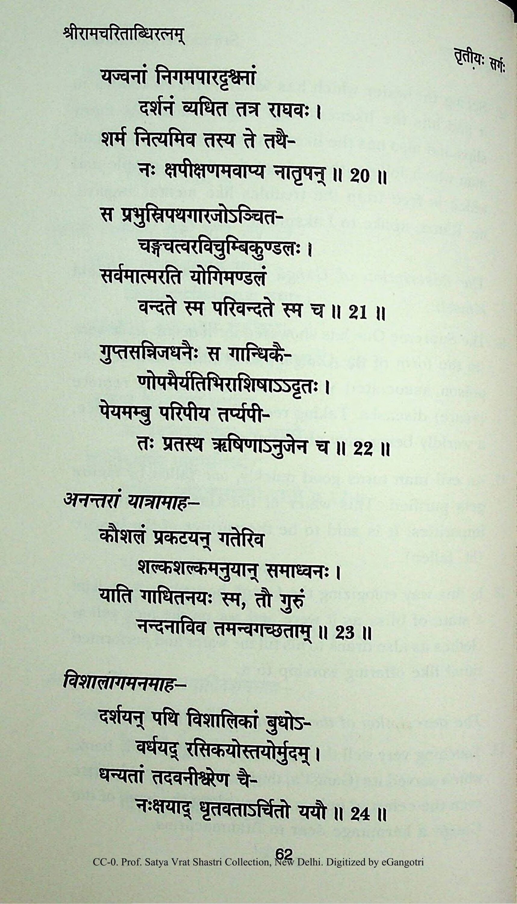 Page 120 of: Rama-caritabdhi-ratna of Nityananda Shastri