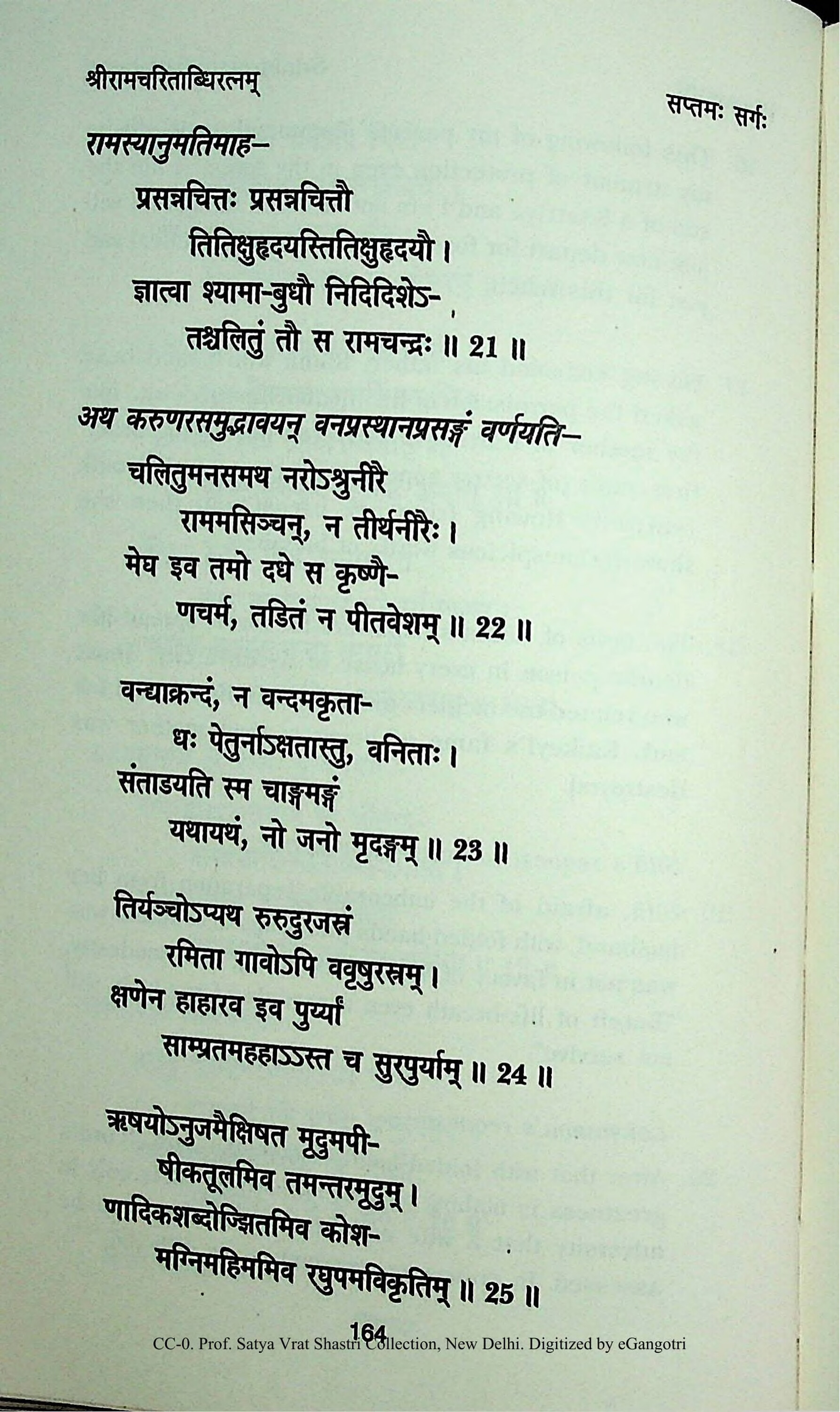 Page 222 of: Rama-caritabdhi-ratna of Nityananda Shastri
