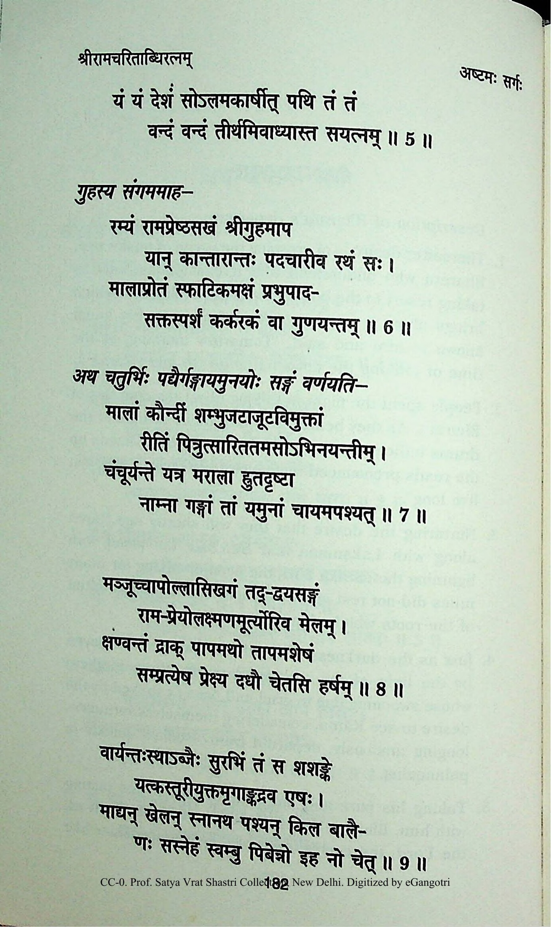 Page 240 of: Rama-caritabdhi-ratna of Nityananda Shastri