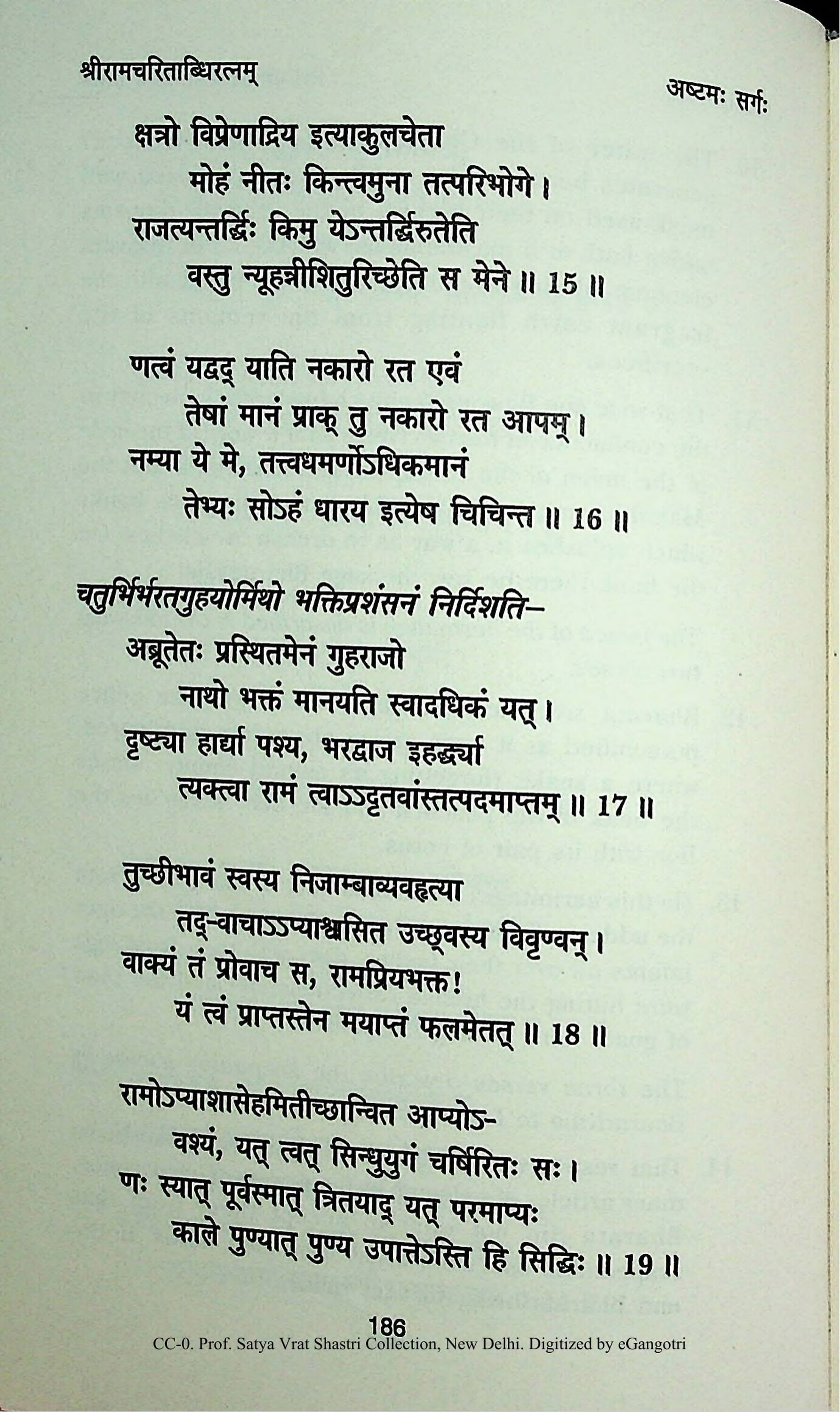 Page 244 of: Rama-caritabdhi-ratna of Nityananda Shastri