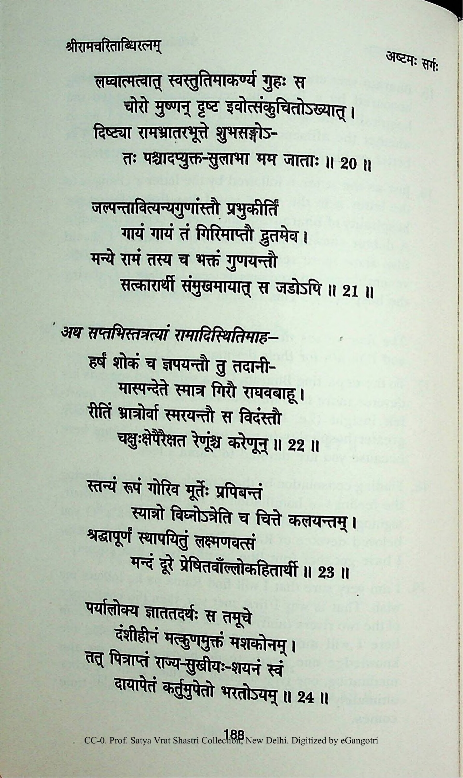 Page 246 of: Rama-caritabdhi-ratna of Nityananda Shastri