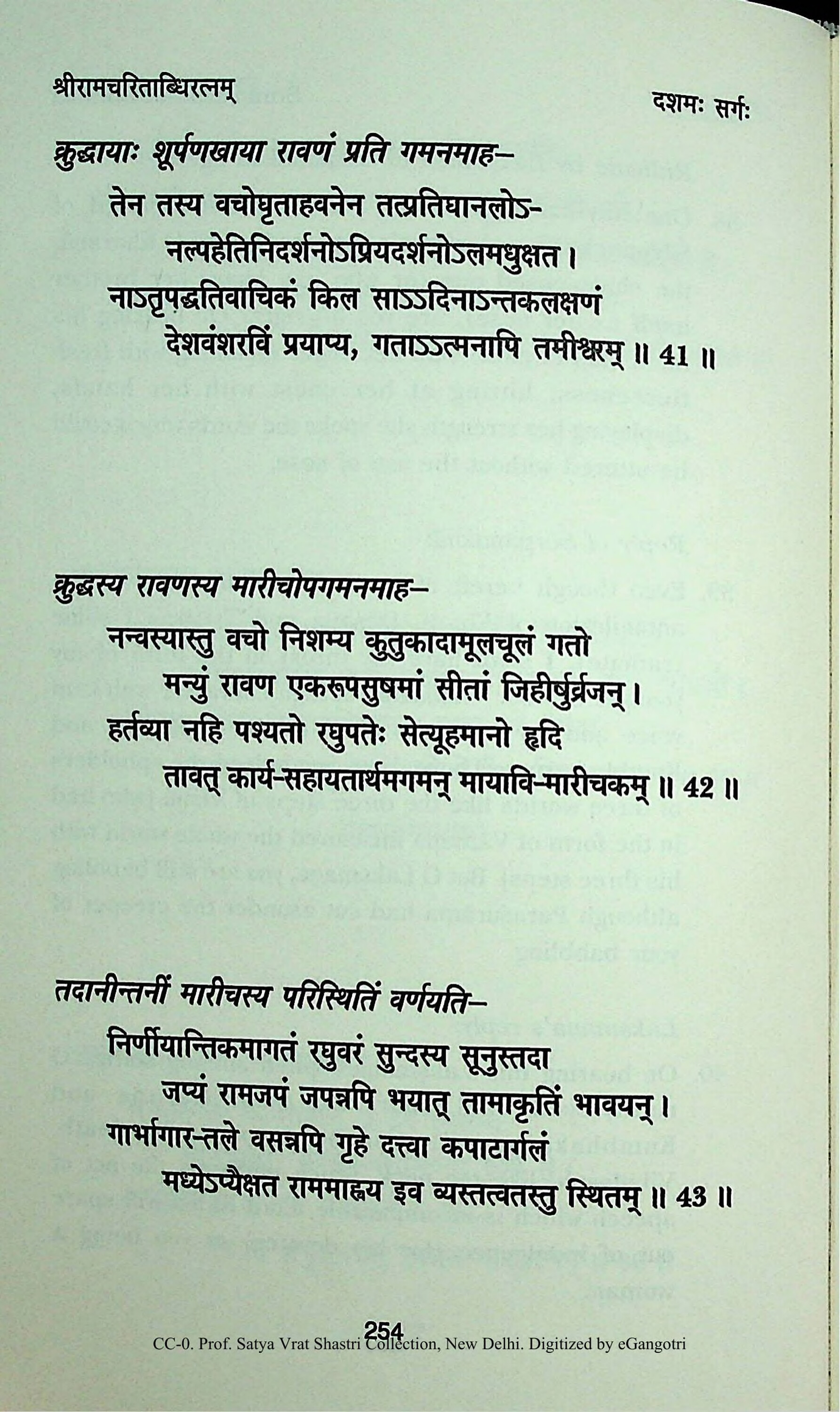 Page 314 of: Rama-caritabdhi-ratna of Nityananda Shastri