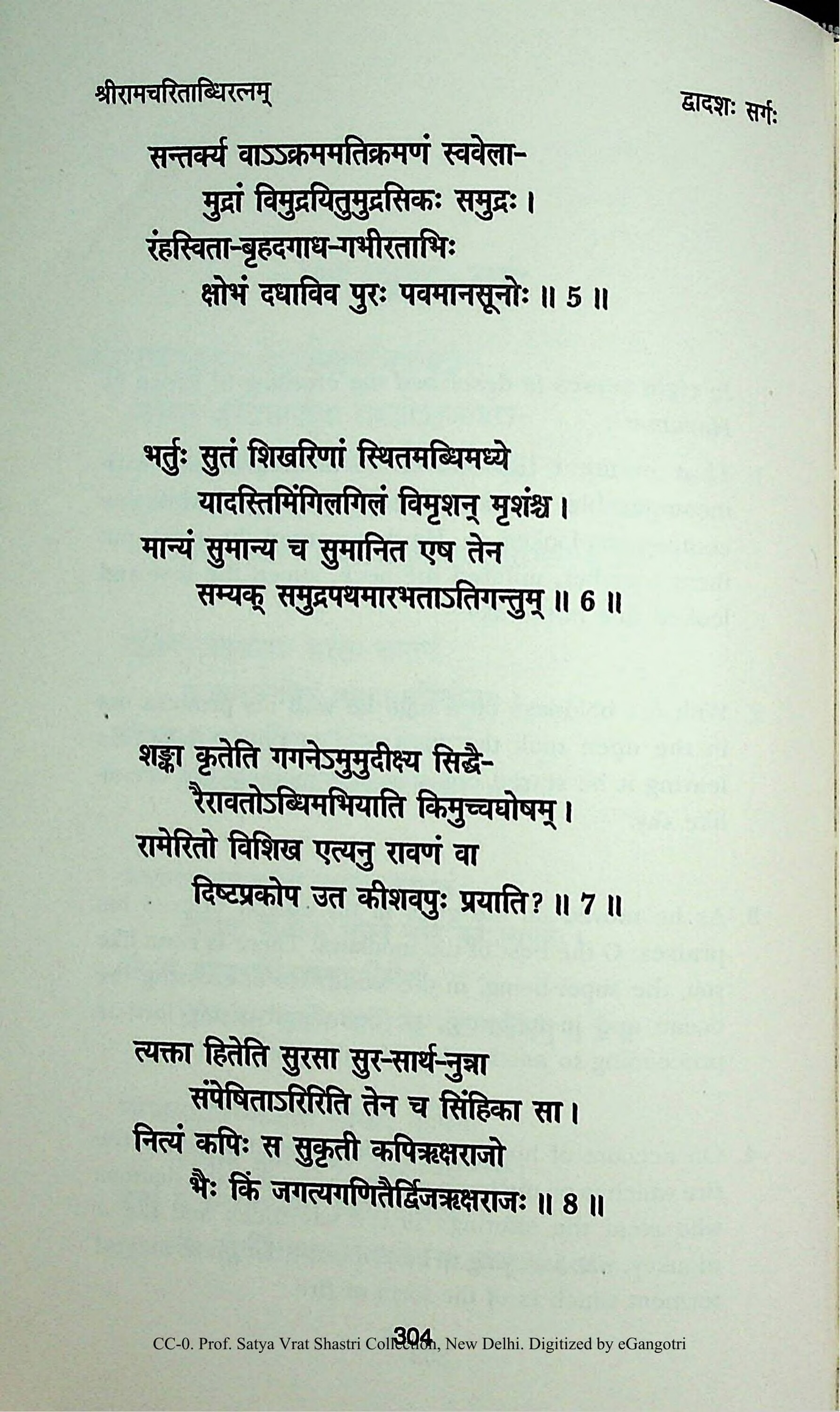 Page 364 of: Rama-caritabdhi-ratna of Nityananda Shastri