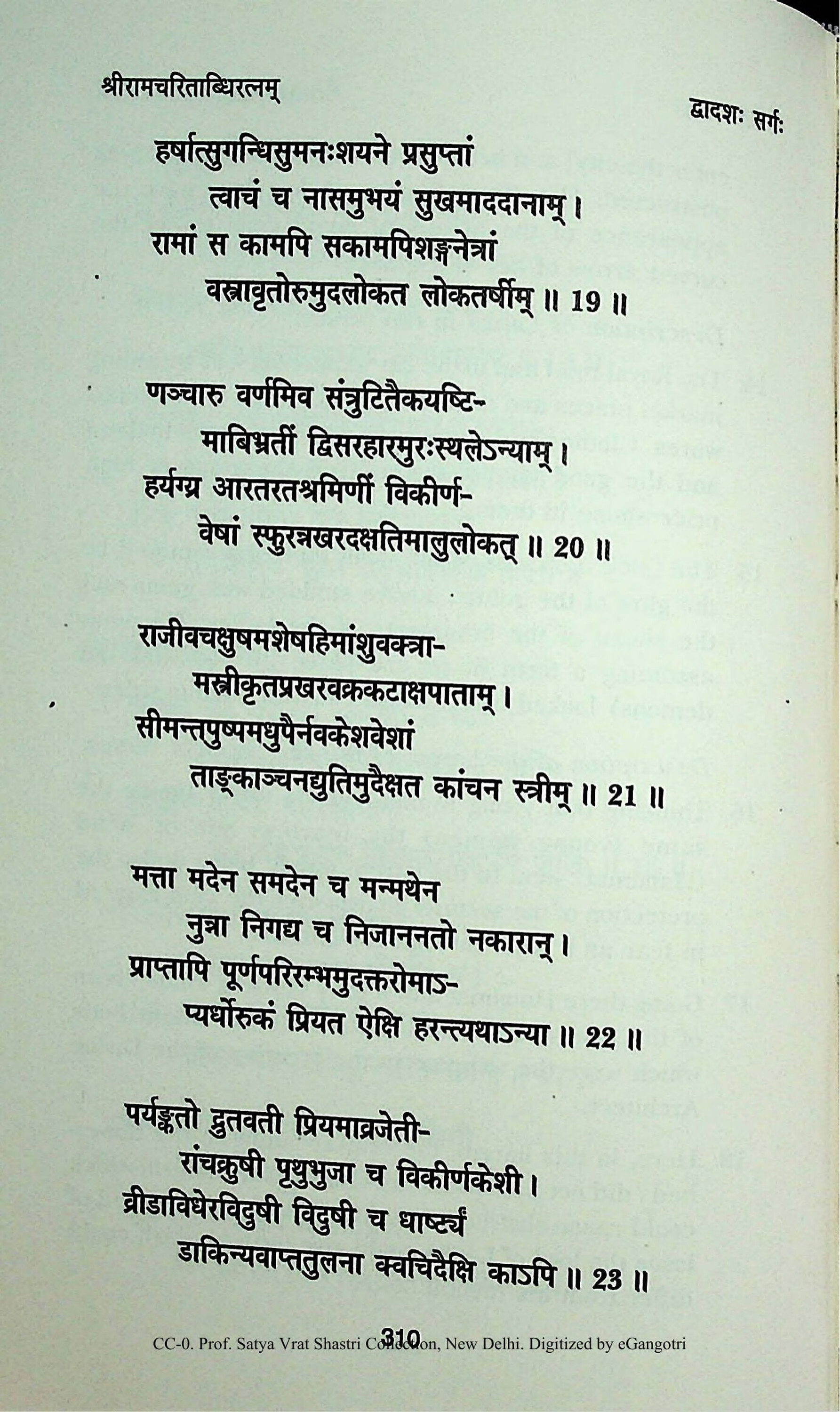 Page 370 of: Rama-caritabdhi-ratna of Nityananda Shastri