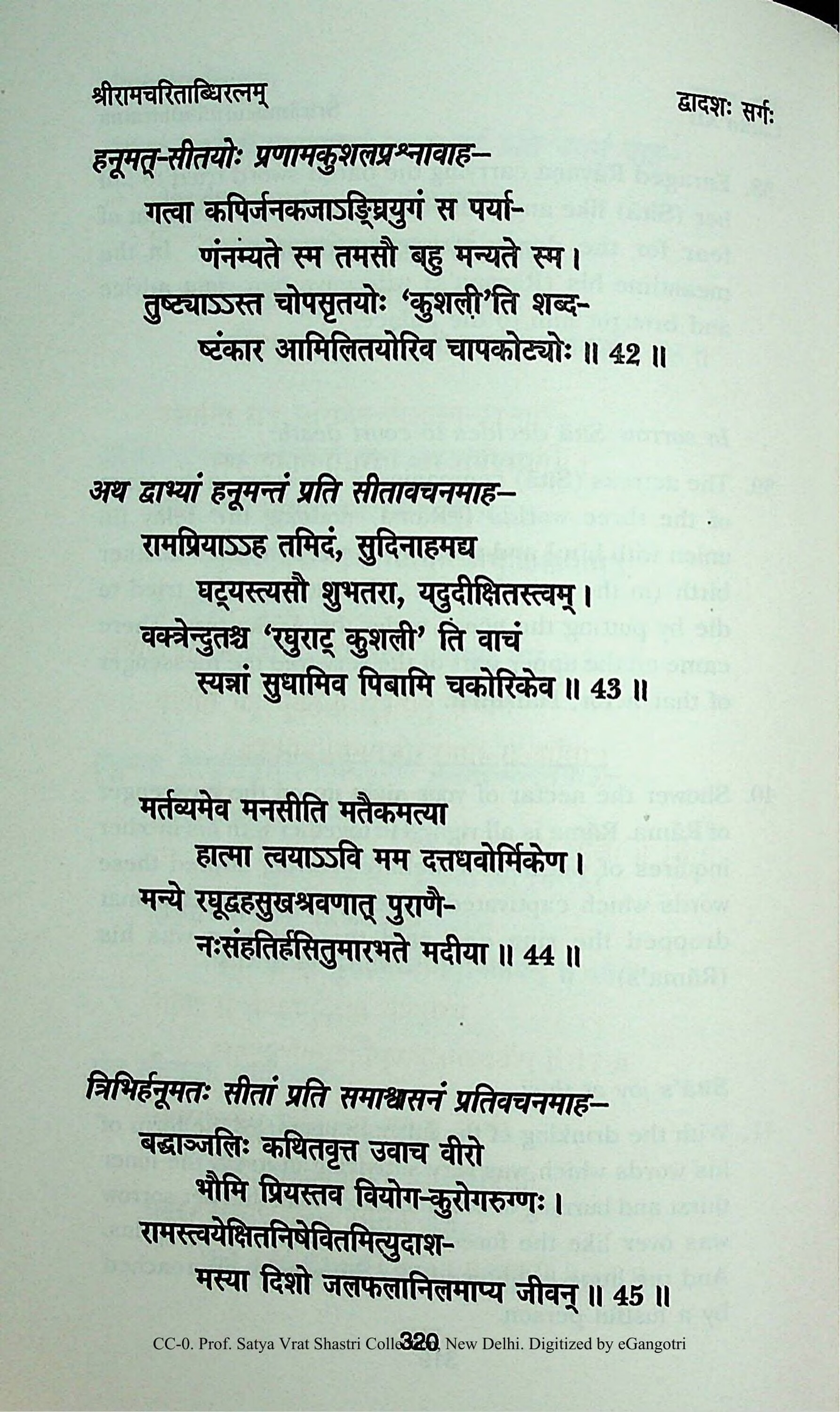 Page 380 of: Rama-caritabdhi-ratna of Nityananda Shastri