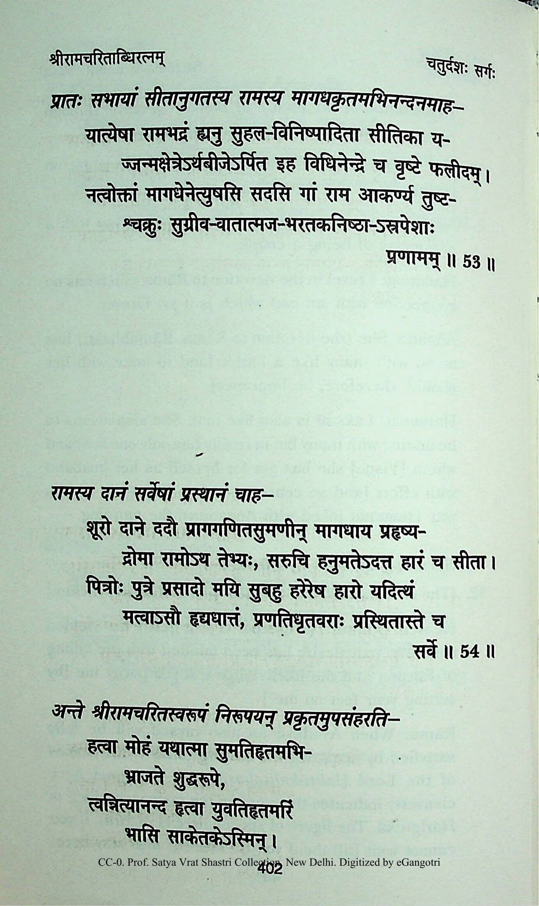 Page 466 of: Rama-caritabdhi-ratna of Nityananda Shastri