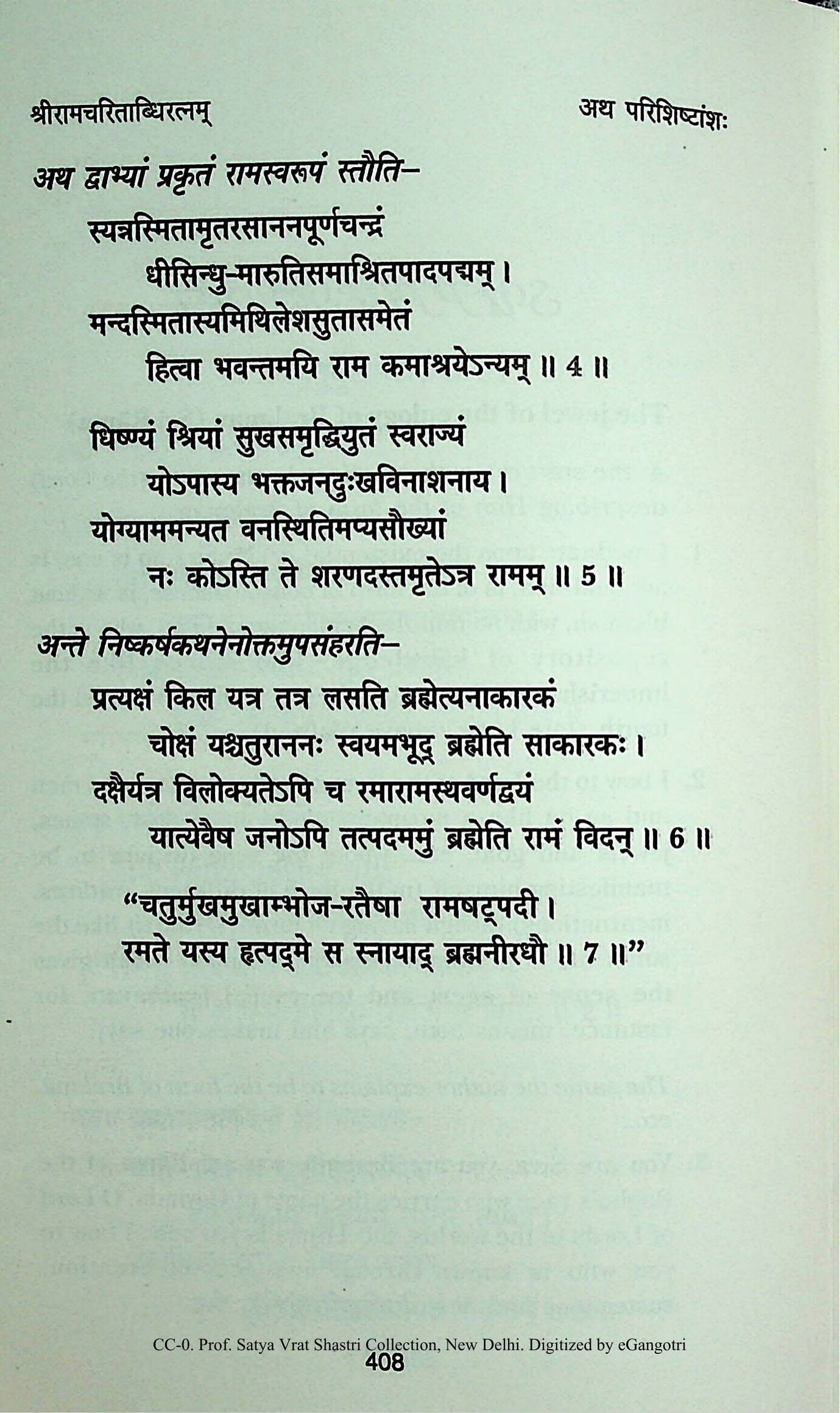 Page 472 of: Rama-caritabdhi-ratna of Nityananda Shastri