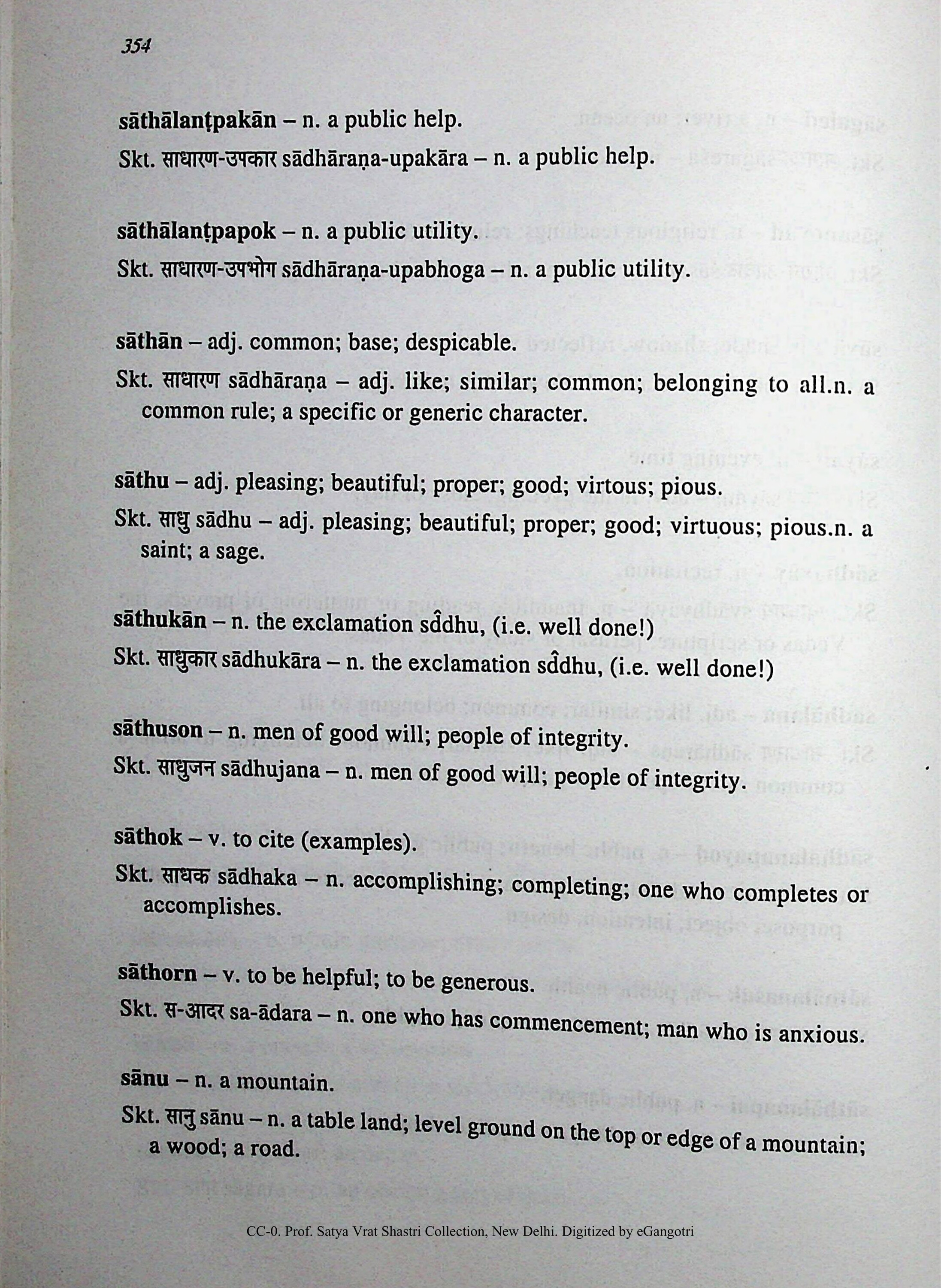 Page 382 of: Sanskrit Words In Southeast Asian Languages