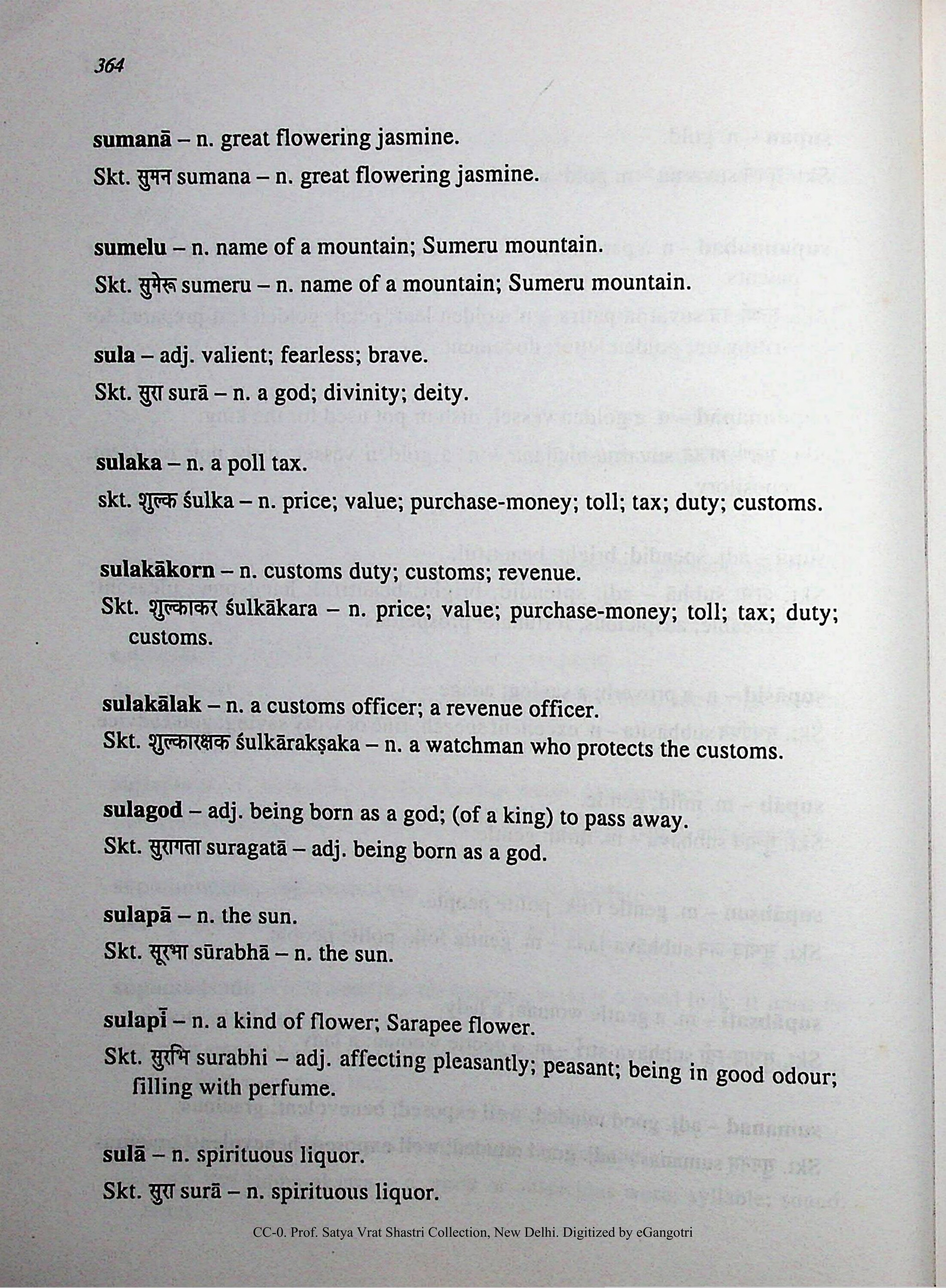 Sanskrit Words