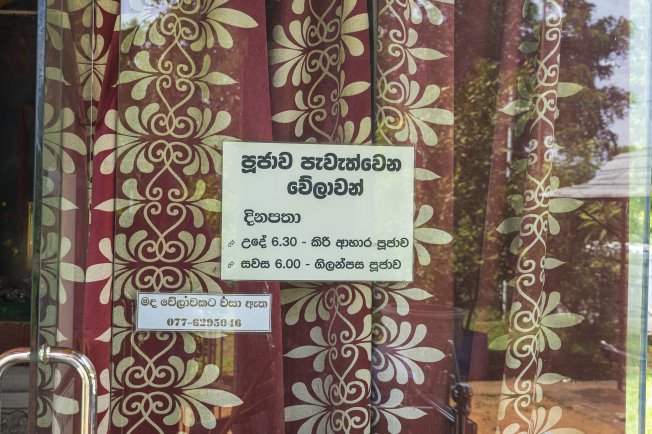 Puja timings [Tissamaharama Vihara]