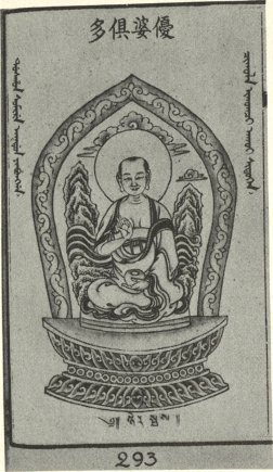 Upagupta [Three Hundred and Sixty Buddhist Deities]