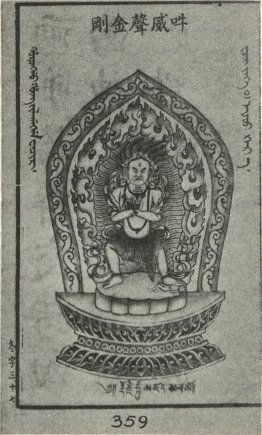 Vajrahumkara [Three Hundred and Sixty Buddhist Deities]