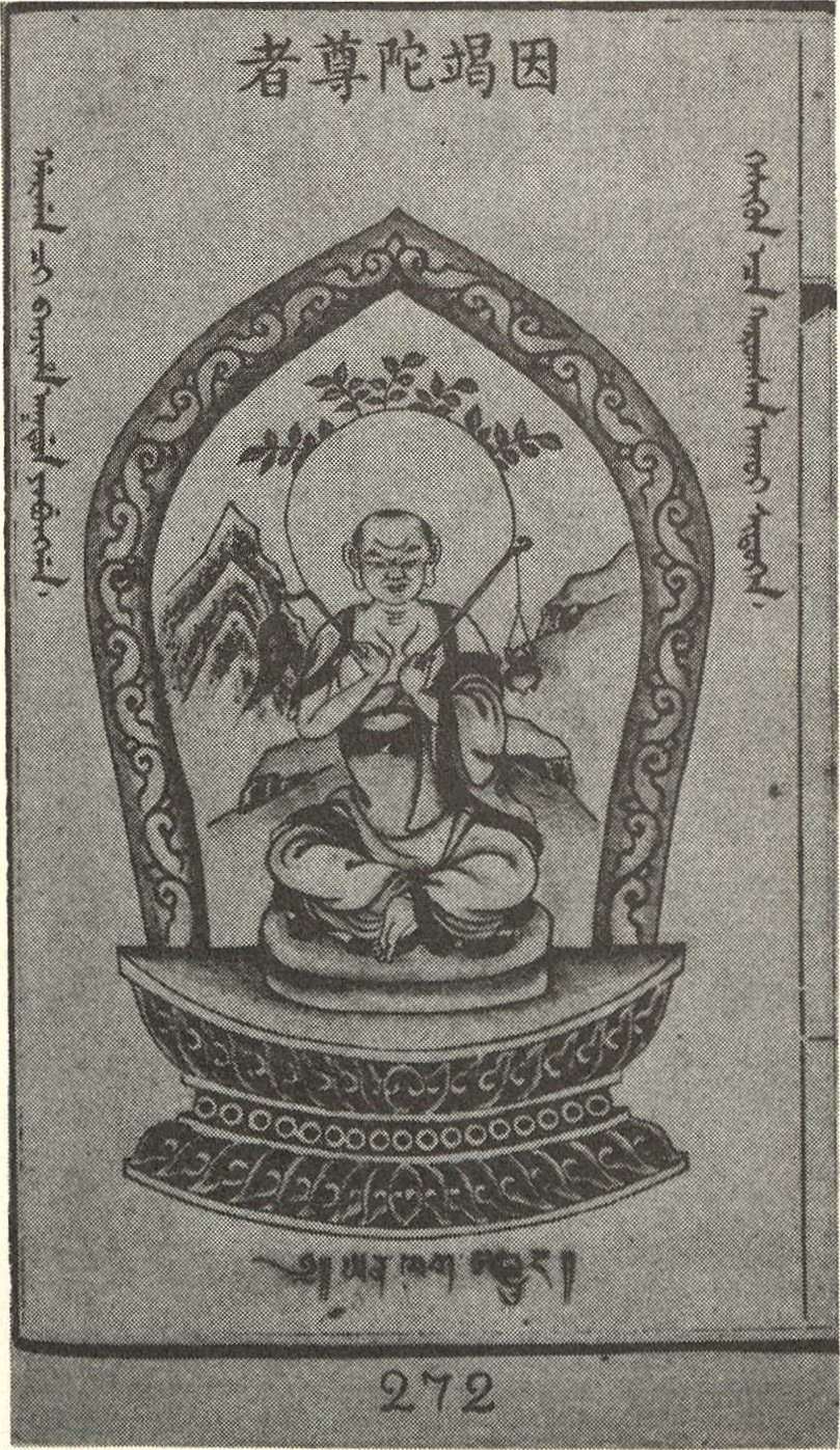 Angaja [Three Hundred and Sixty Buddhist Deities]