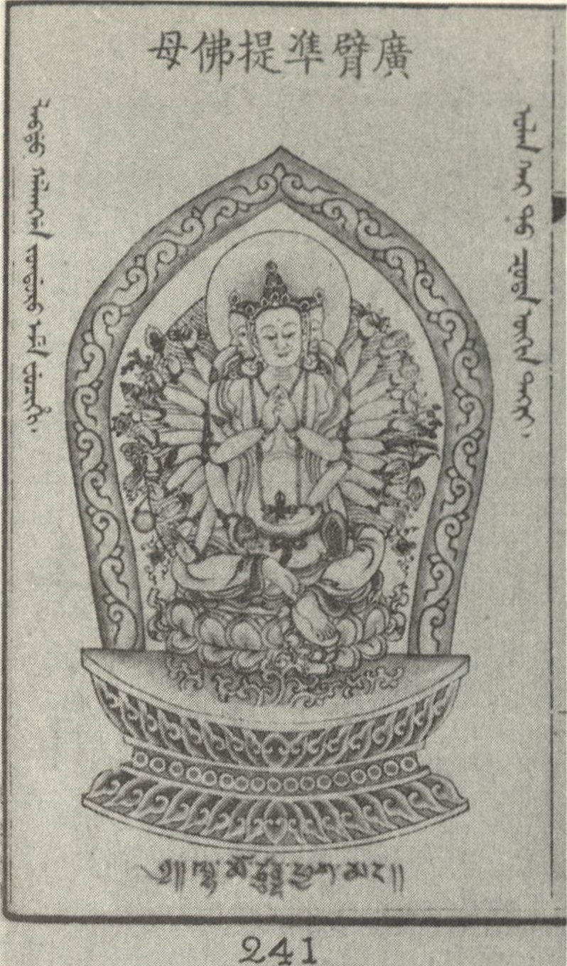 Bahubhuja-Cunda (devi) [Three Hundred and Sixty Buddhist Deities]