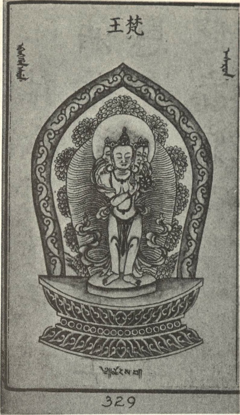 Brahman [Three Hundred and Sixty Buddhist Deities]