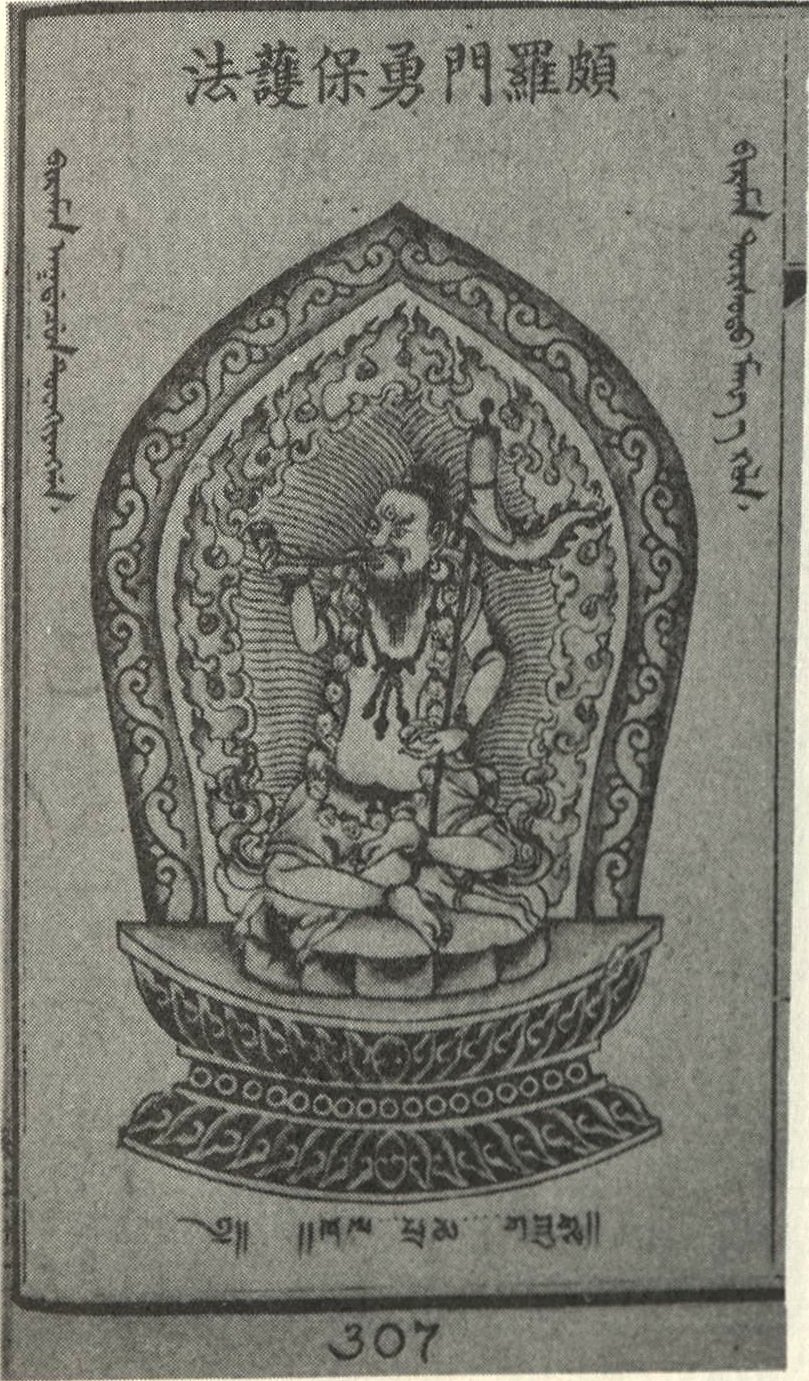 Brahmanarupa-Mahakala [Three Hundred and Sixty Buddhist Deities]