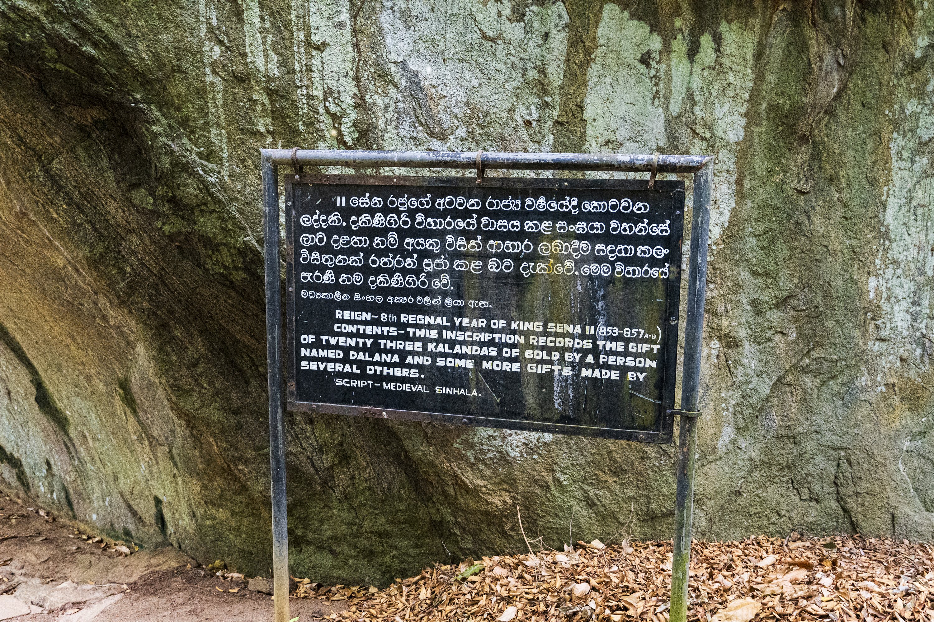 Cave inscription [Kaludiya Pokuna Archaeological Site]