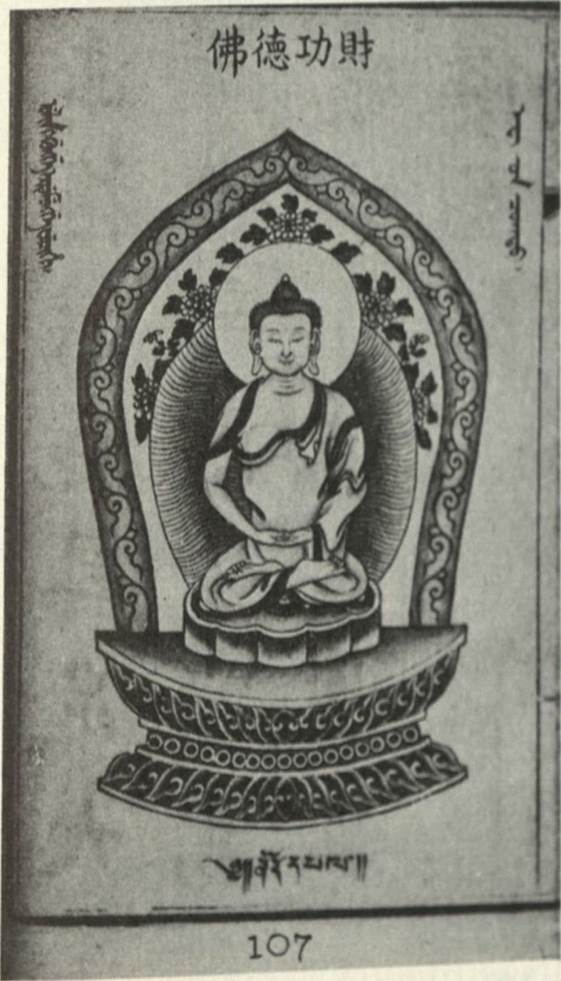 Dhanashri [Three Hundred and Sixty Buddhist Deities]