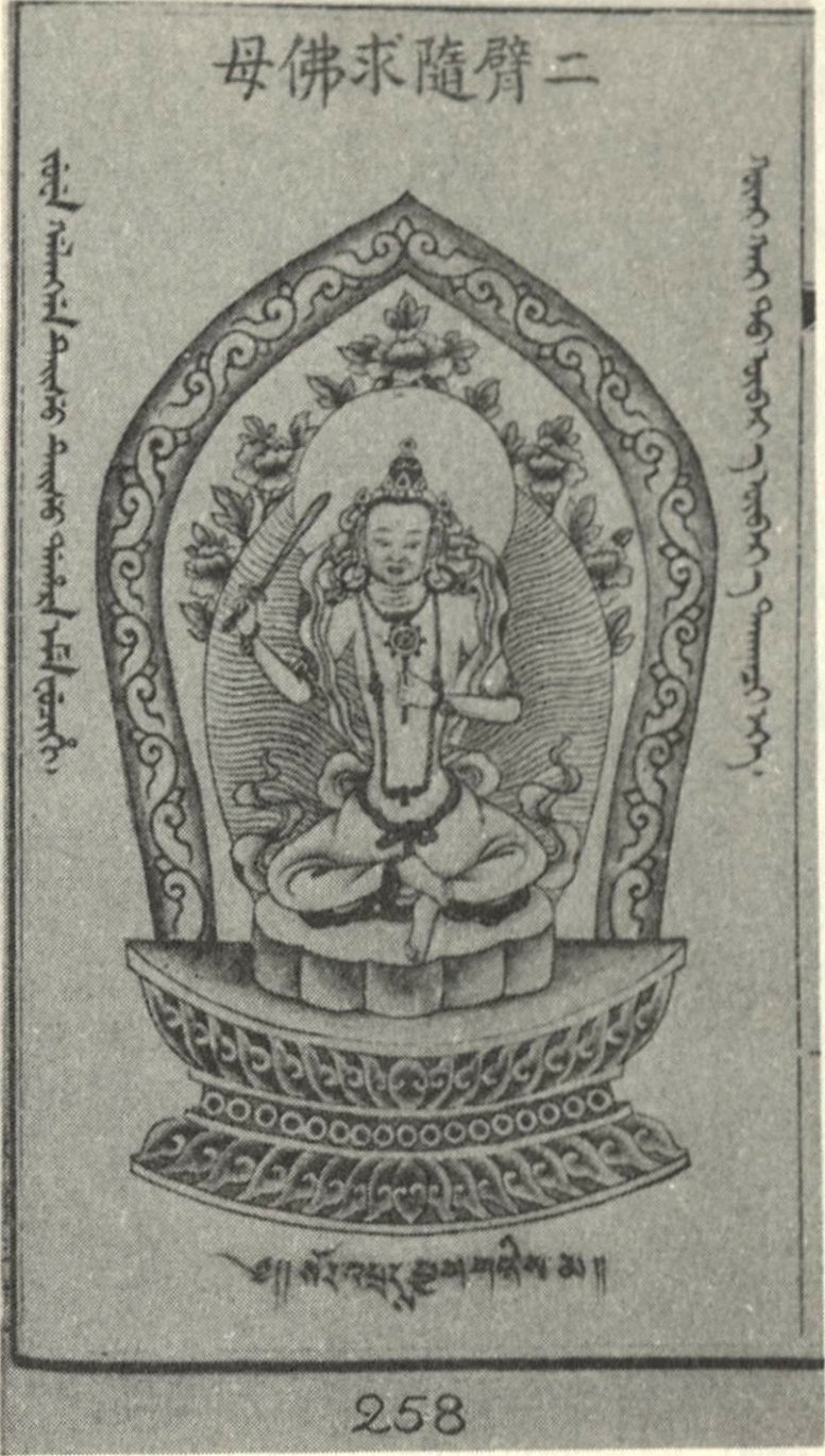 Dvibhuja-Pratisara [Three Hundred and Sixty Buddhist Deities]