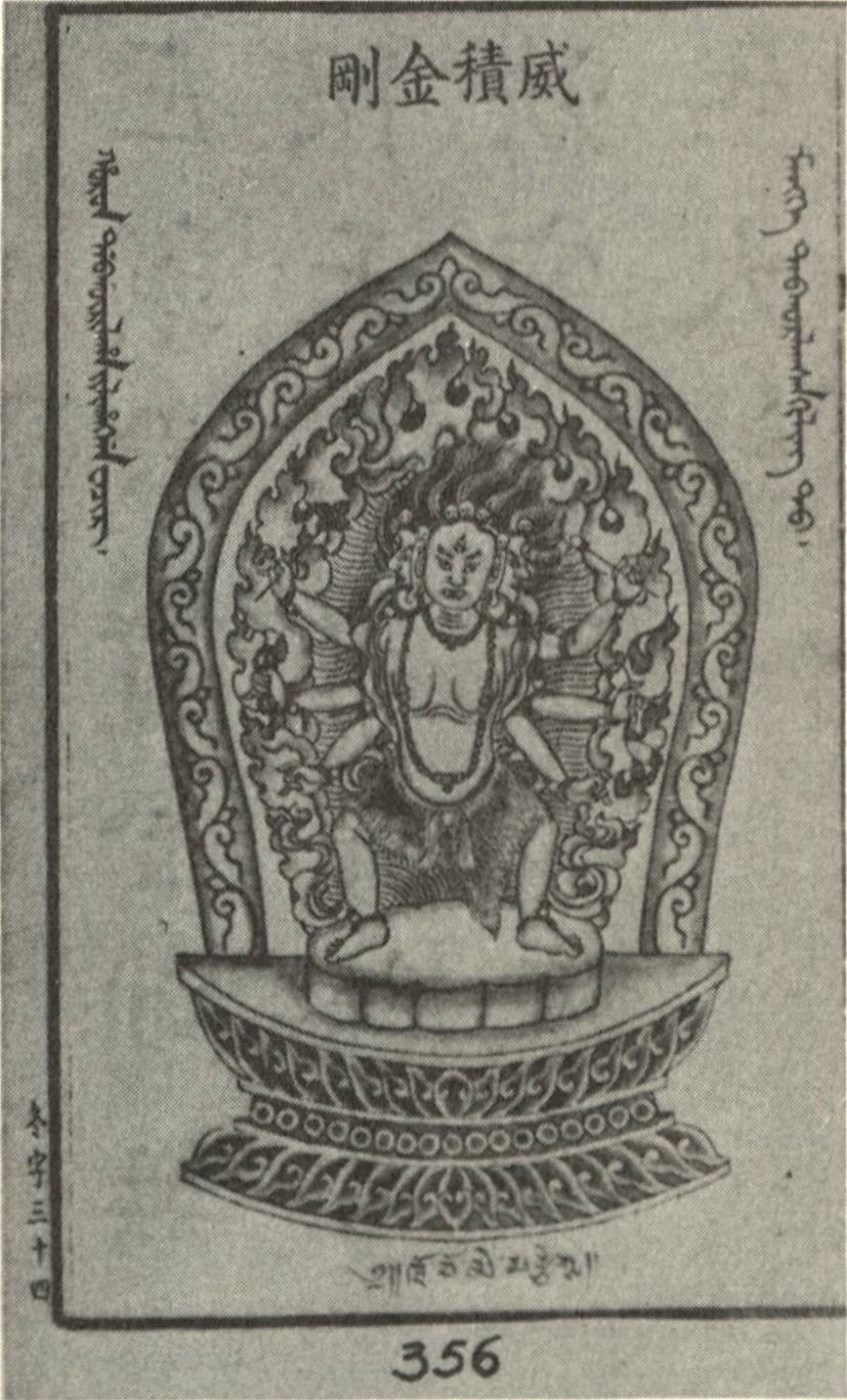 Khro-bo-me-brcegs [Three Hundred and Sixty Buddhist Deities]