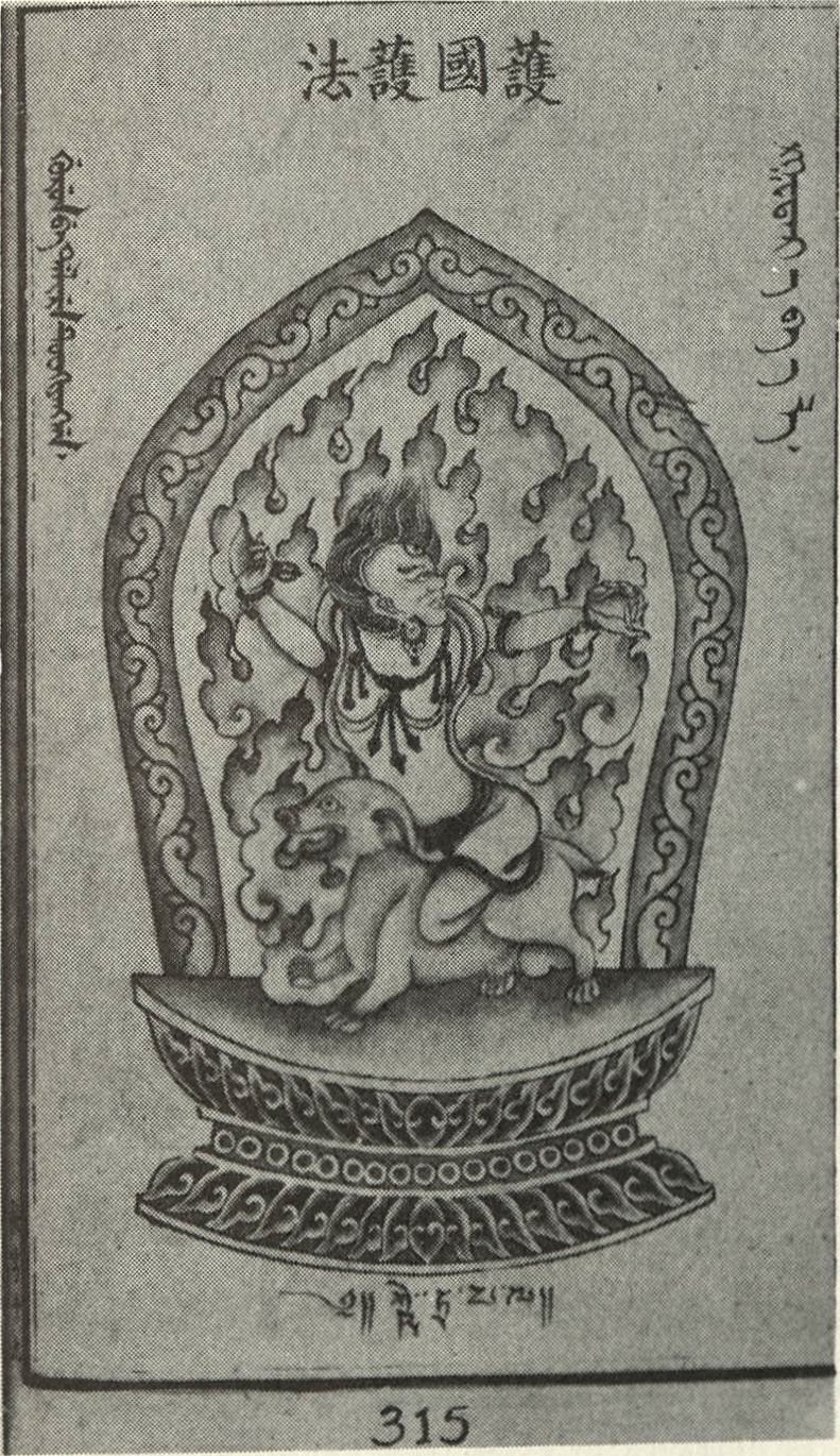 Kshetrapala [Three Hundred and Sixty Buddhist Deities]