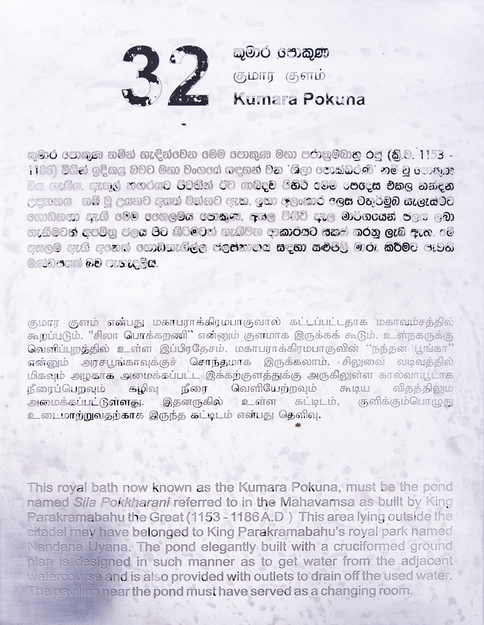 Kumara Pokuna (history) [Polonnaruwa (ancient city)]