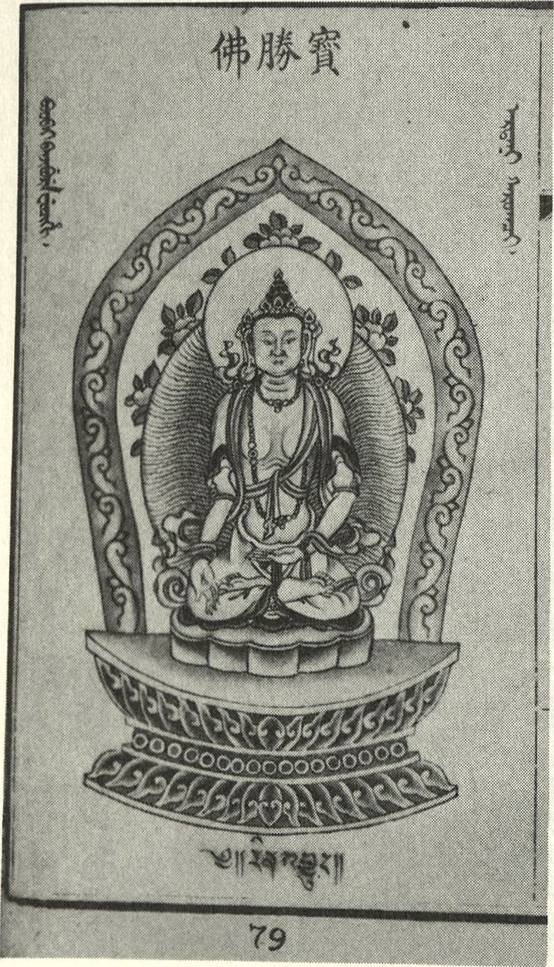 Ratnasambhava [Three Hundred and Sixty Buddhist Deities]